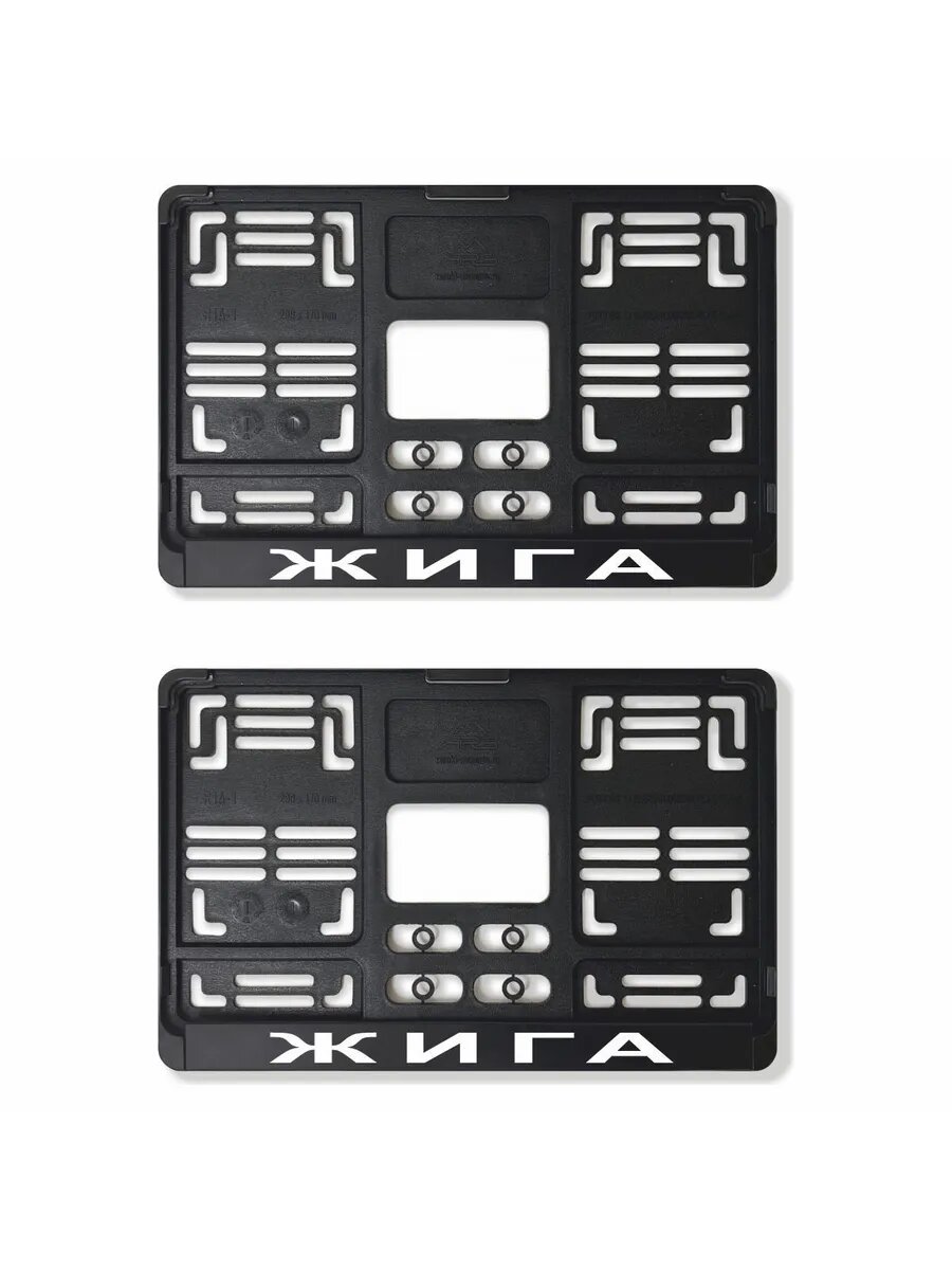 Авторамки 1А (кв), 296х192мм "жига"(ВАЗ, жигули, лада), 2шт.