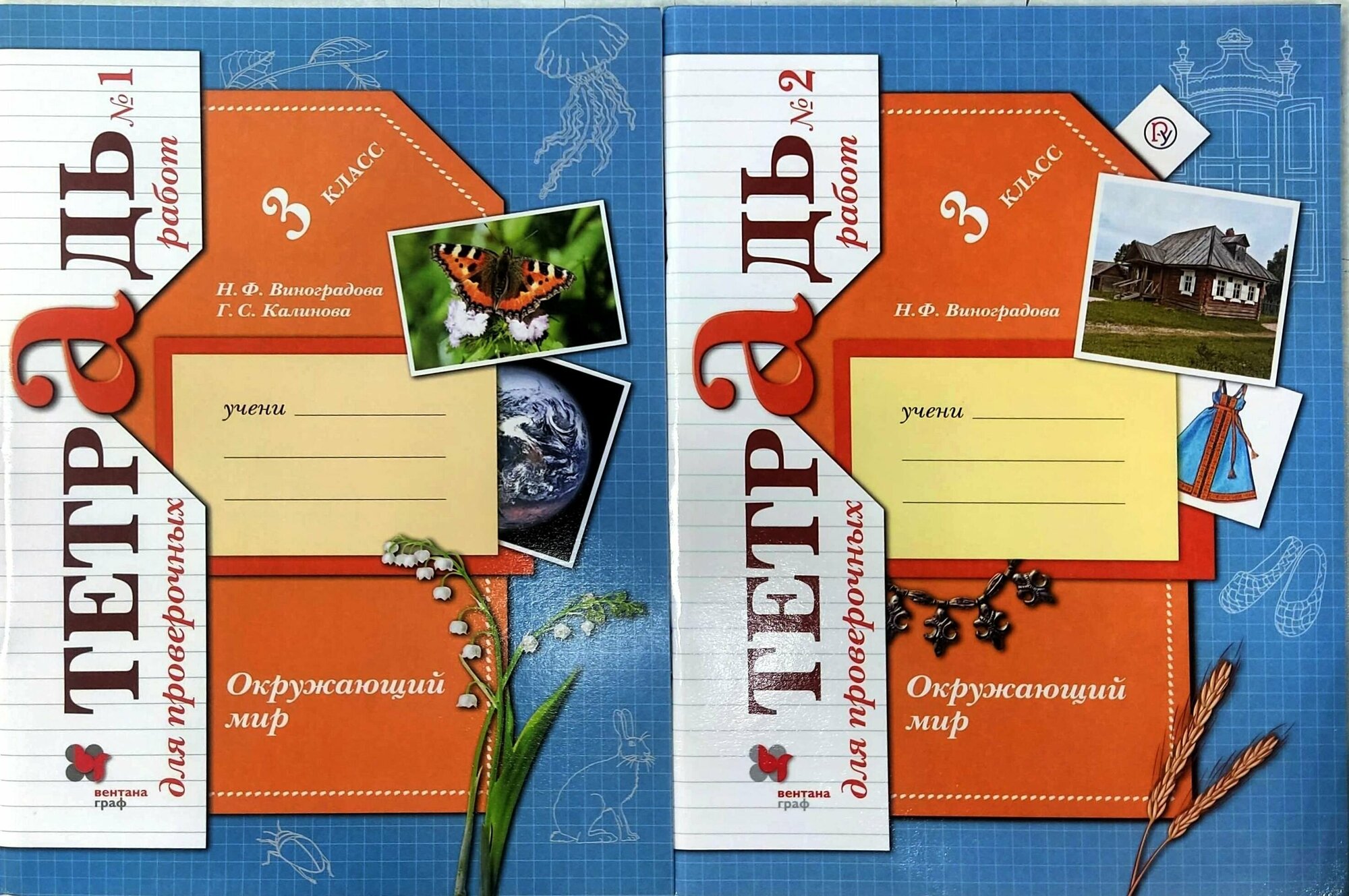 Наталья Виноградова: Окружающий мир. 3 класс. Тетрадь для проверочных работ. В 2-х частях. ФГОС УМК Окружающий мир. 3 класс. Виноградова Н. Ф. Начальная школа XXI века. комплект.