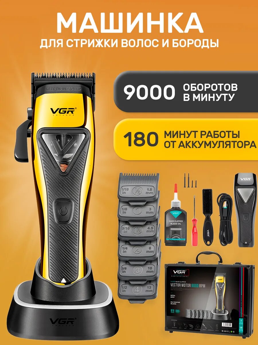 Машинка для стрижки волос мужская с насадками беспроводная VGR V-015