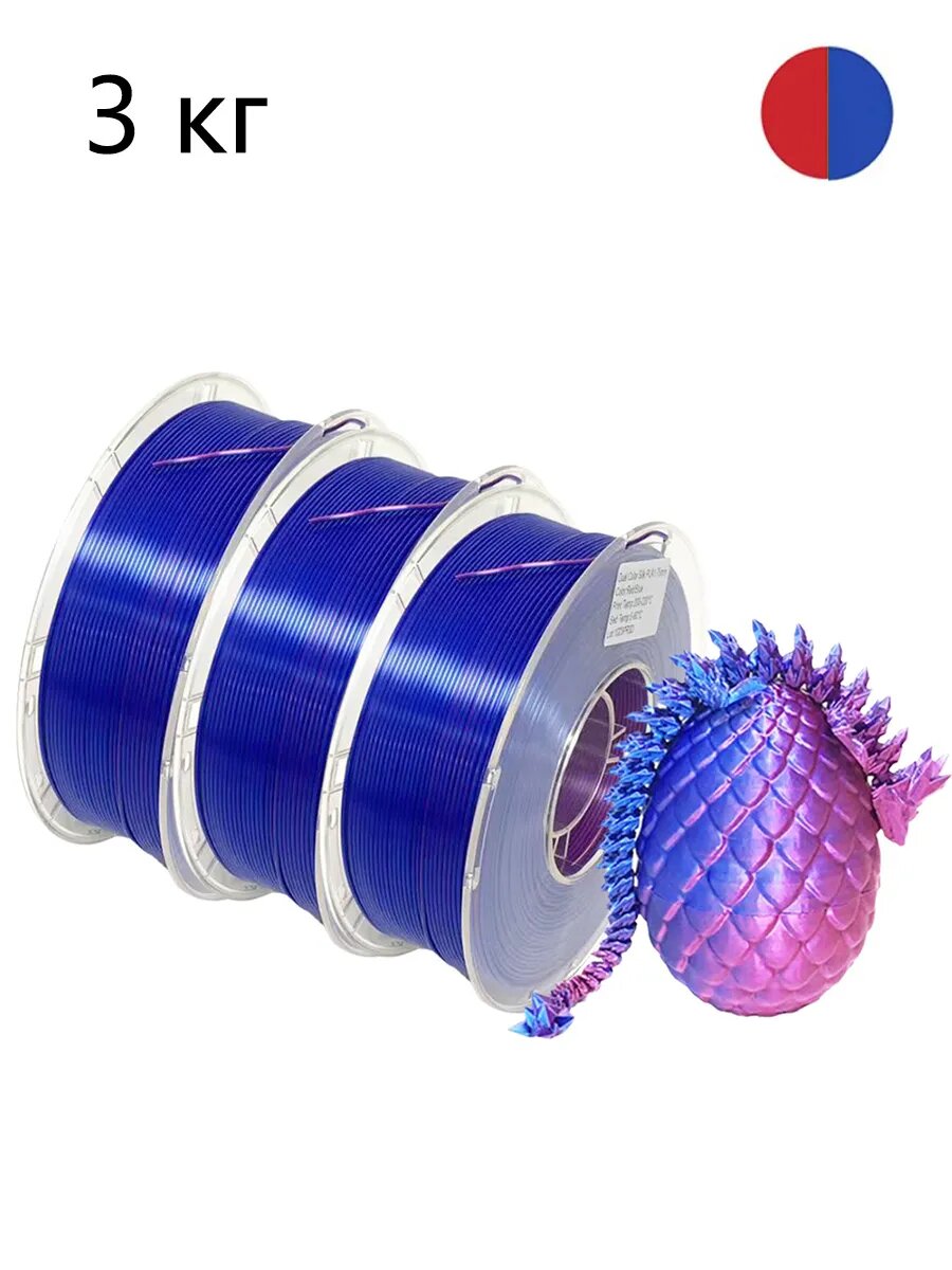 3D-пластик Nexaforge Silk PLA Dual-Color, красно-синий, диаметр 1,75 мм, 3 кг