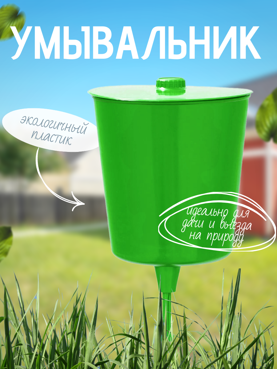 Умывальник пластиковый Буревестник, дачный, 4 литра