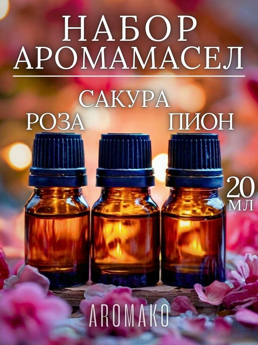 Подарочный набор ароматических масел