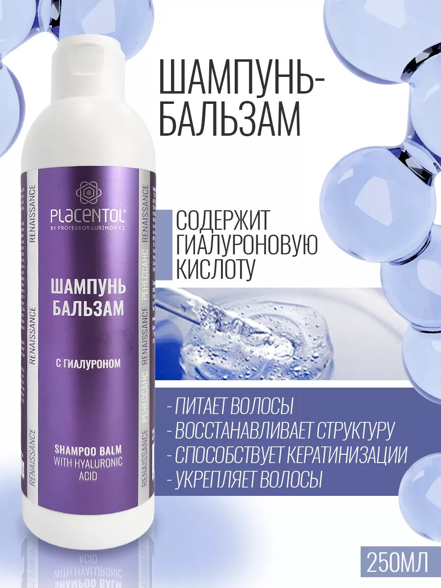Шампунь-бальзам с гиалуроном