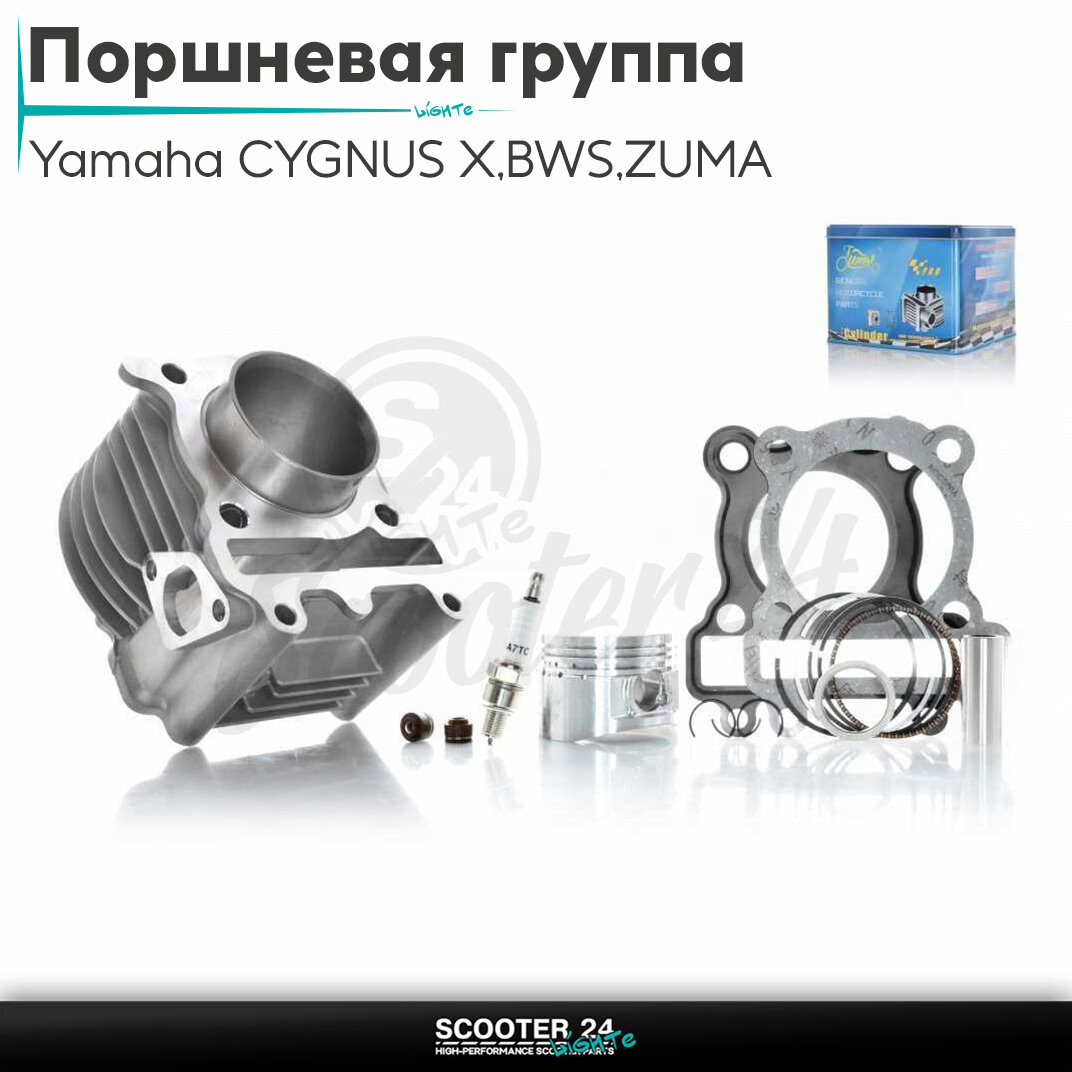 Поршневая группа(ЦПГ)в сборе D 52мм 100 кубов/p15, h72.8 на скутер макси Yamaha/Ямаха Сигнус CYGNUS 125, BWS 125, ZUMA 125