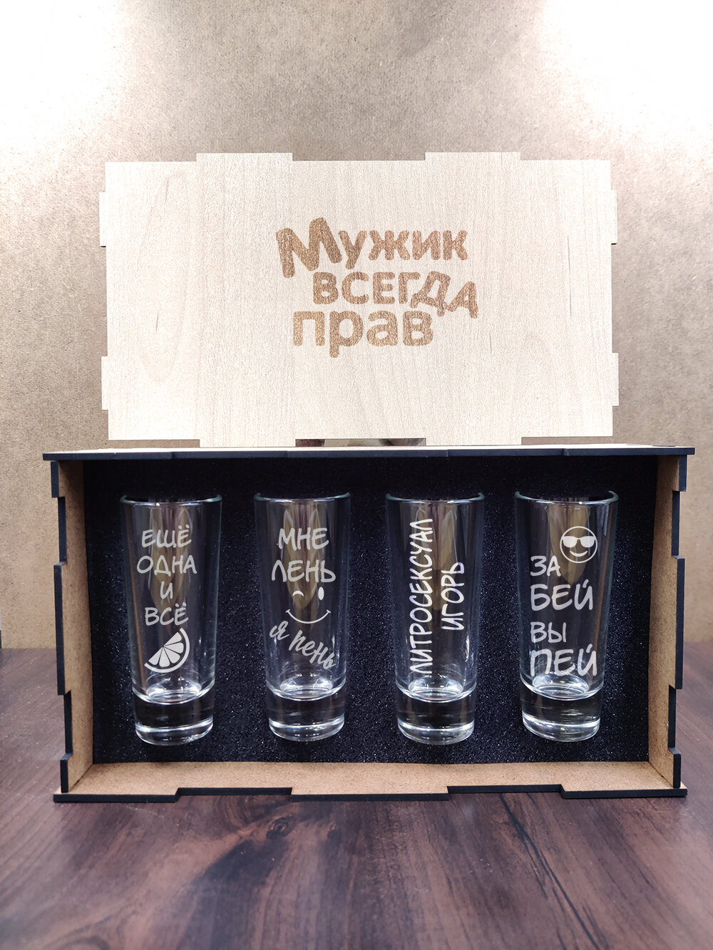 Подарочный набор стопок в коробке с гравировкой - мужик прав Игорь