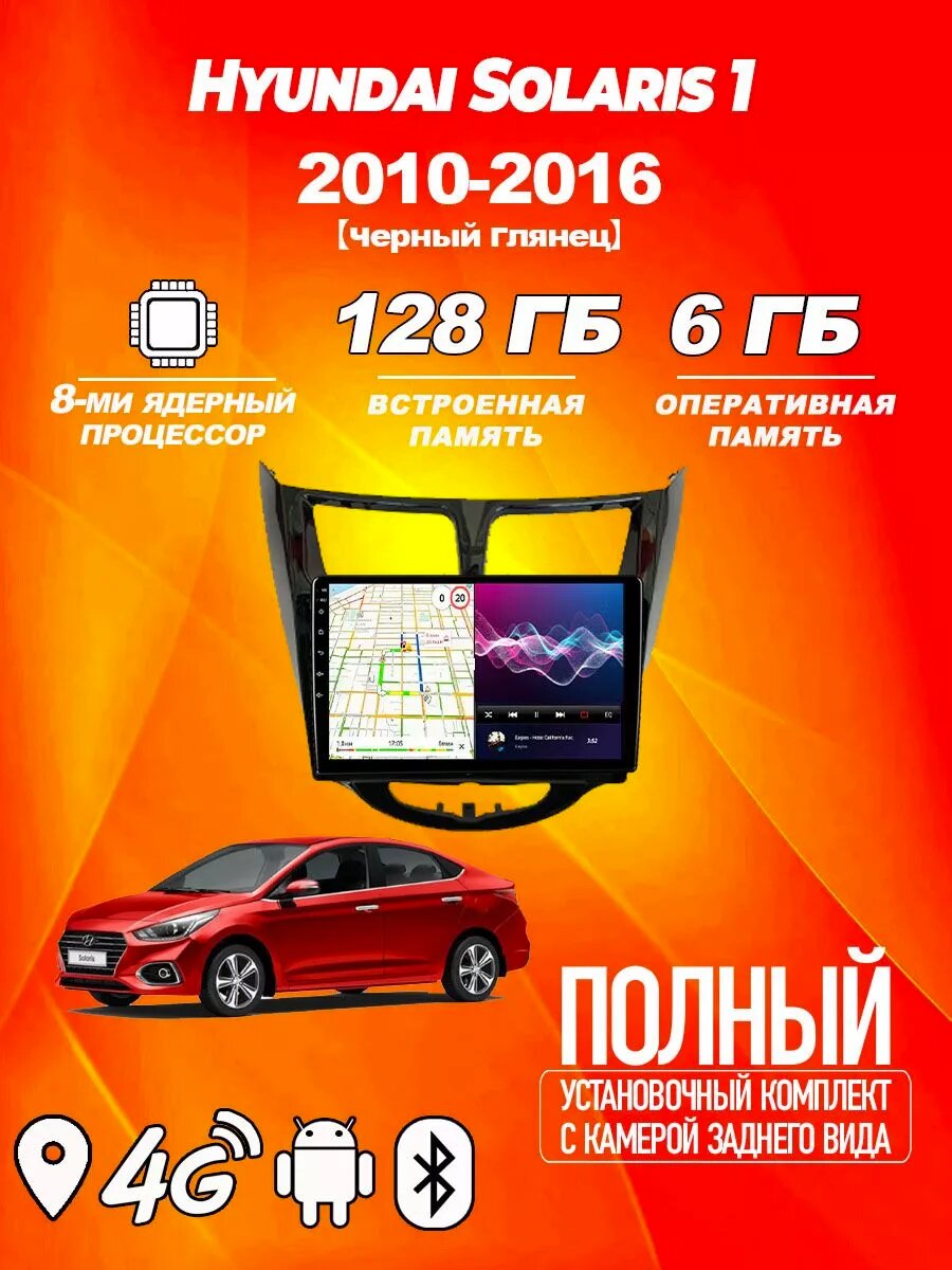 Автомагнитола TS18PRO Hyundai Solaris 1 2010-2016 6+128Gb, Bluetooth, FM/AM, GPS
