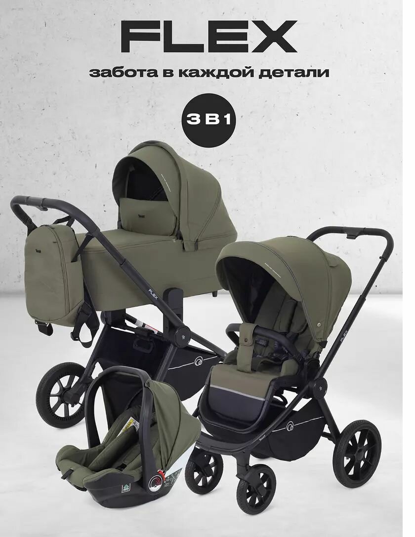 Коляска 3в1 Rant Flex New RA077 Green (зелёный) Новинка 2025