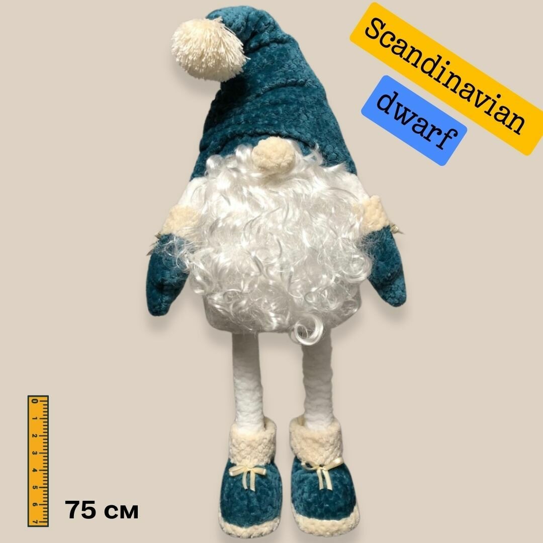 Большой Скандинавский гном - BARRI