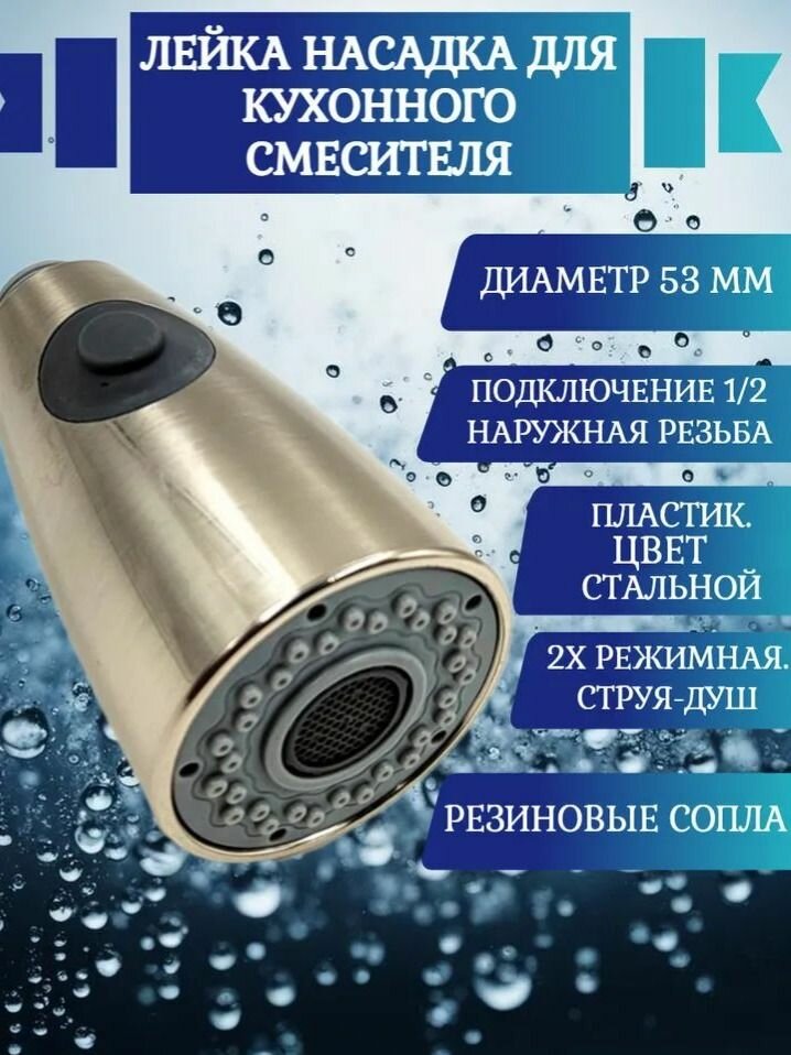 Лейка (насадка) для кухонного крана