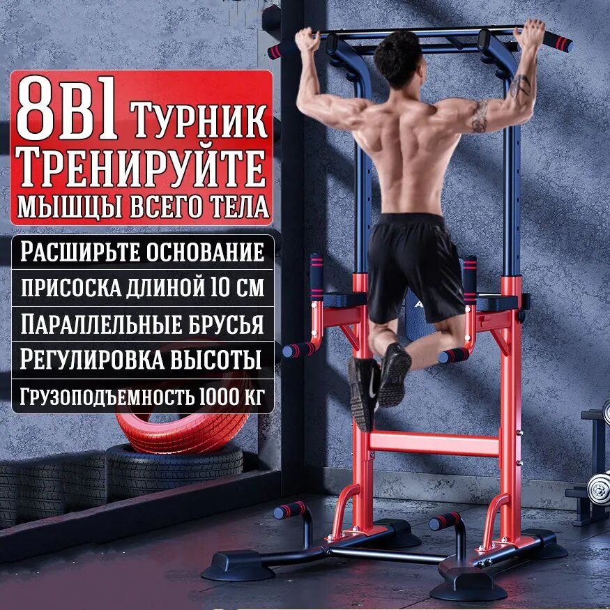 Турник, брусья, пресс 3 в 1