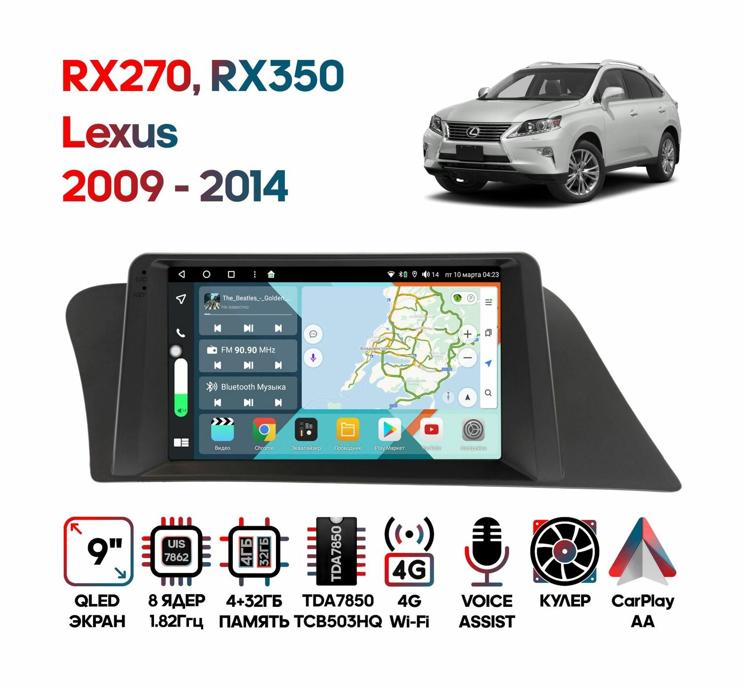 Магнитола Lexus RX270, RX350 2009 - 2014 Тип A 9 дюймов, 4/64GB, 8 ядер, DSP, 4G, Android 10 / Wide Media