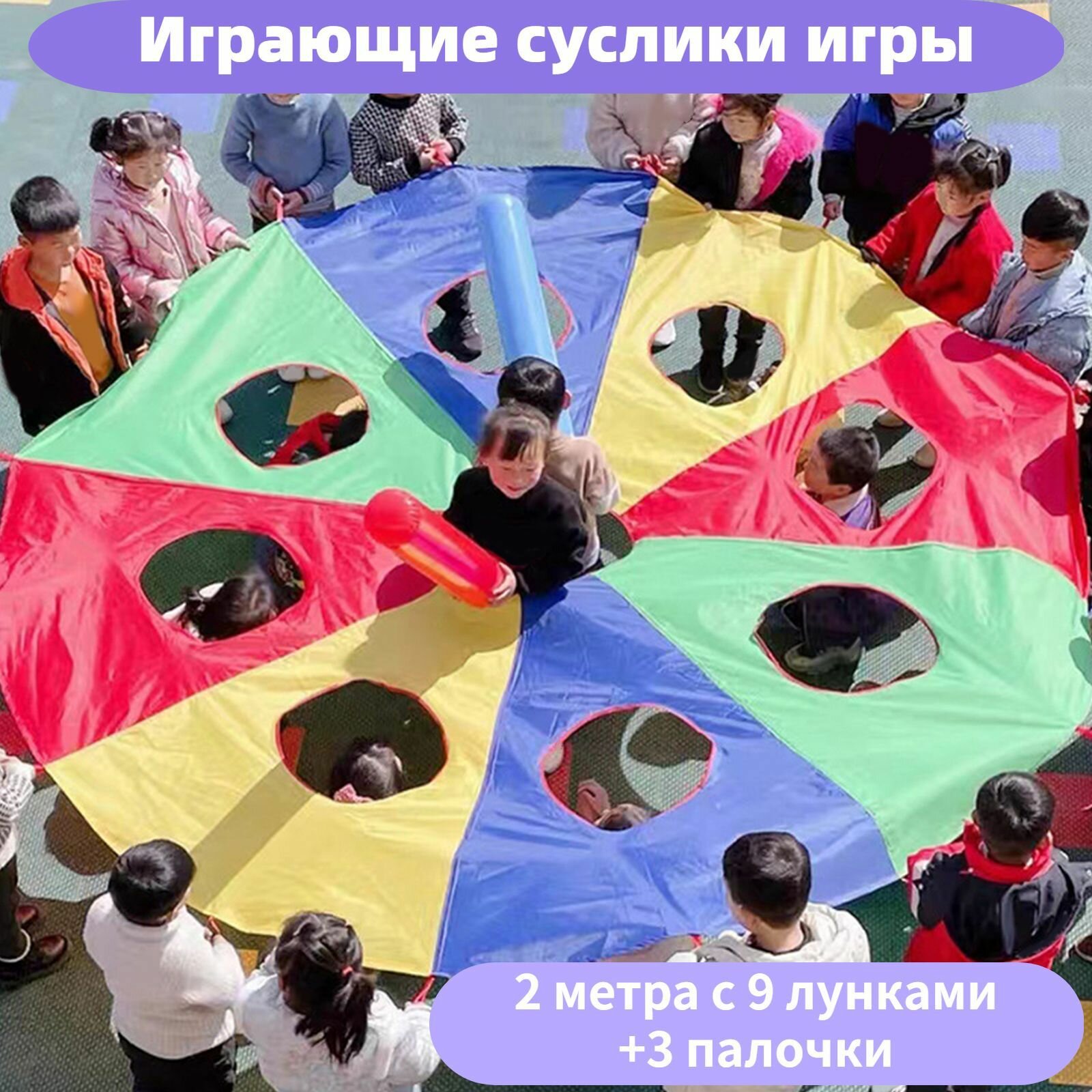 Спортивная игрушка для родителей и детей на открытом воздухе Ударь крота+3 палочки