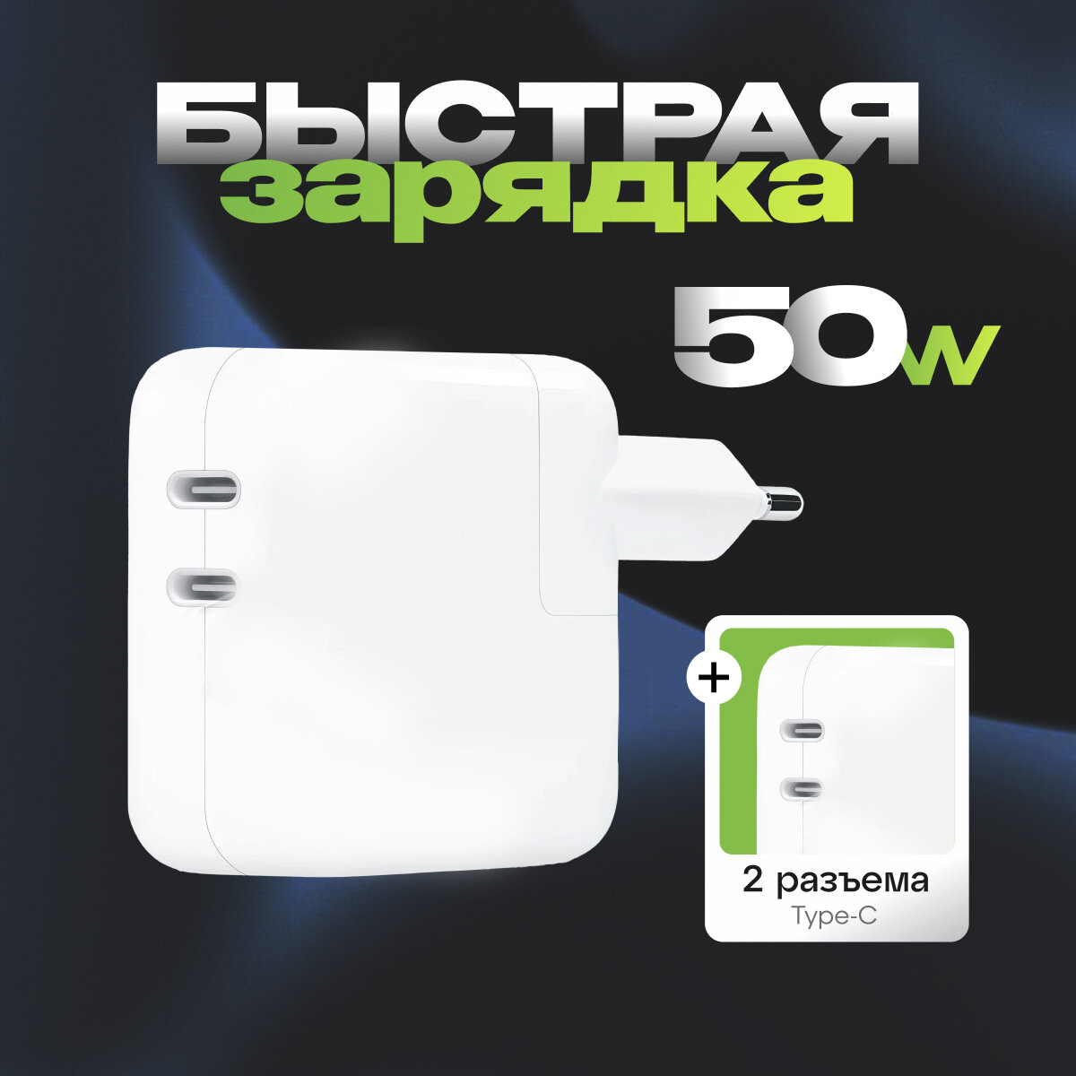 Сетевое зарядное устройство Type-C для iPhone 15 - 15 Pro Max (50W, PD, 2 порта) Белый