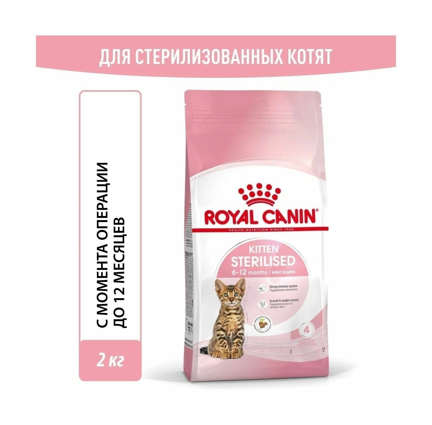 Royal Canin Kitten Sterilised - Сухой корм для котят с момента операции до 12 месяцев (2кг)