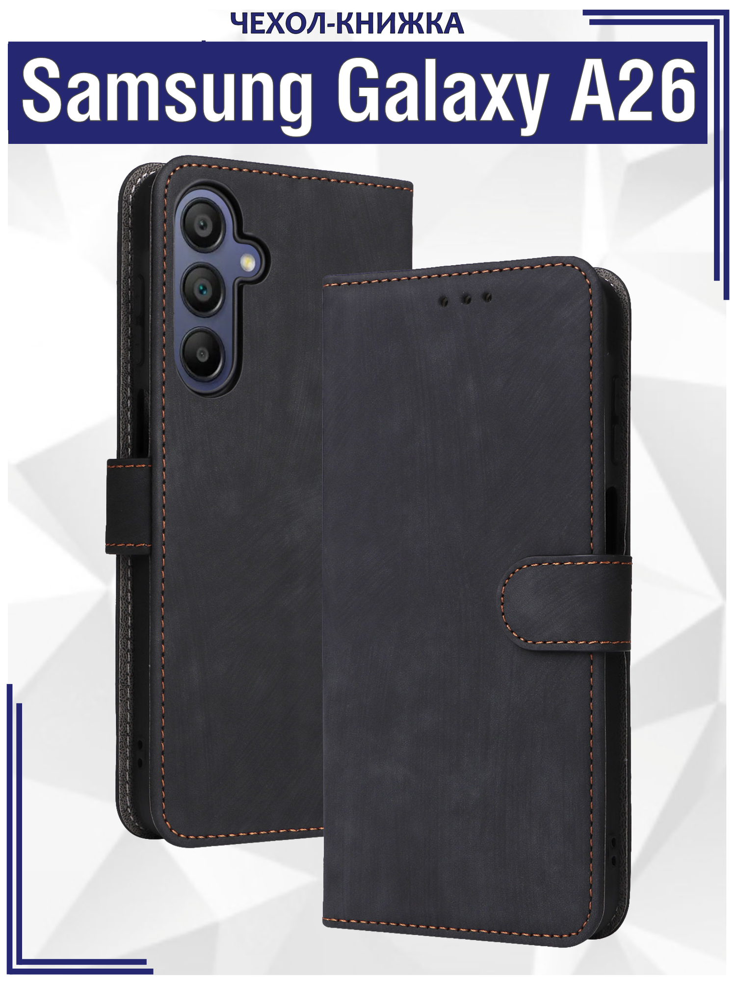 Чехол книжка для Samsung Galaxy A26 c магнитной застежкой / Самсунг Галакси А26 c отделением под карты (черная)
