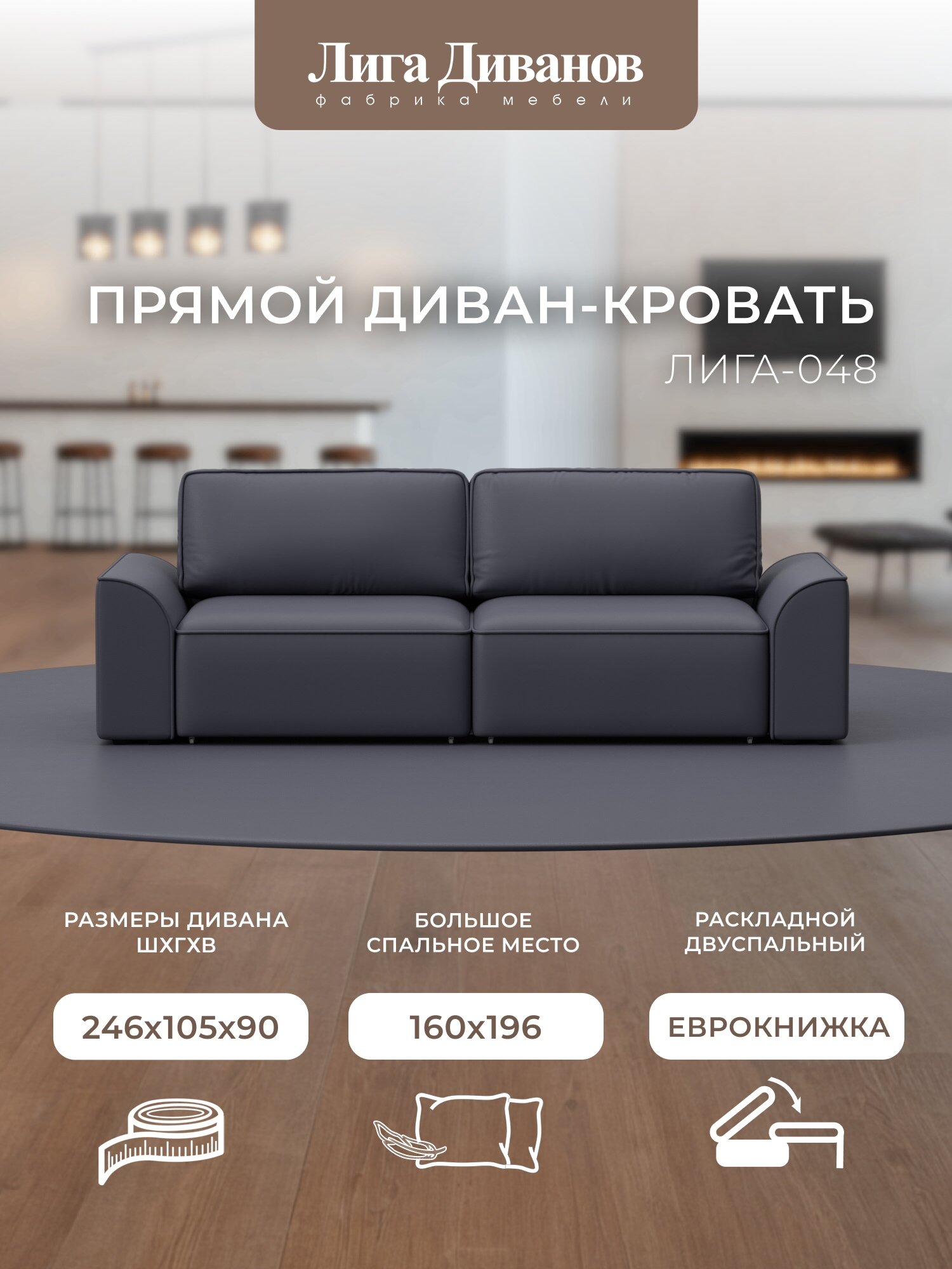 Диван прямой Лига-048 НПБ, 4-местный, размер: 246х105см, спальное место: 160х196см, экокожа GRIFON 15, серый