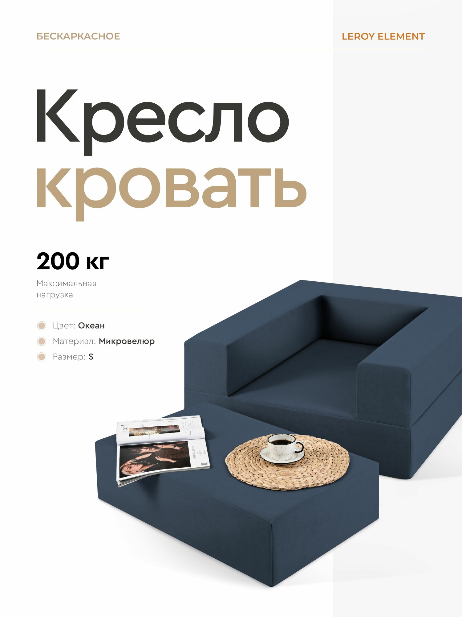 Кресло-кровать Leroy Element, размер S, цвет океан, микровелюр
