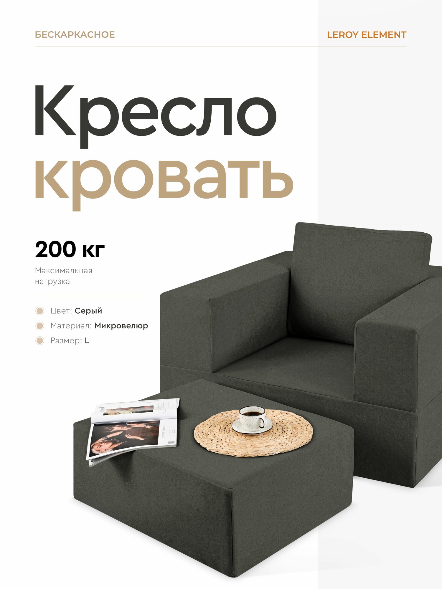 Кресло-кровать Leroy Element, размер L, цвет серый, микровелюр