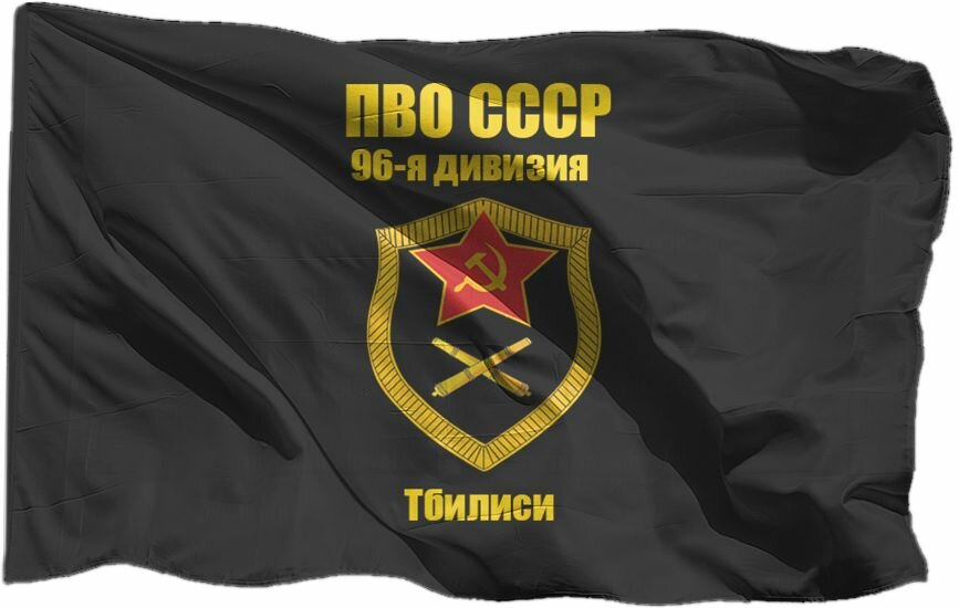 Флаг ПВО СССР 96-я дивизия ПВО 70х105 см на сетке для уличного флагштока