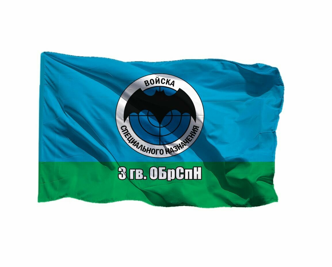 Флаг 3-й отдельной гв бригады специального назначения 3 ОБрСпН 70х105 см на шёлке для ручного древка