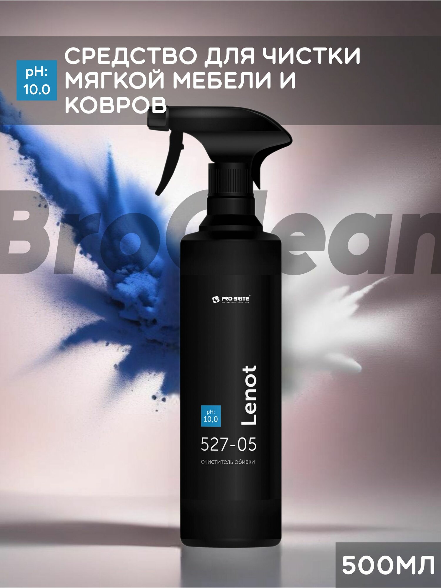 Профессиональное. Средство для чистки ковров, текстиля и кожи Lenot Pro-brite 500 мл