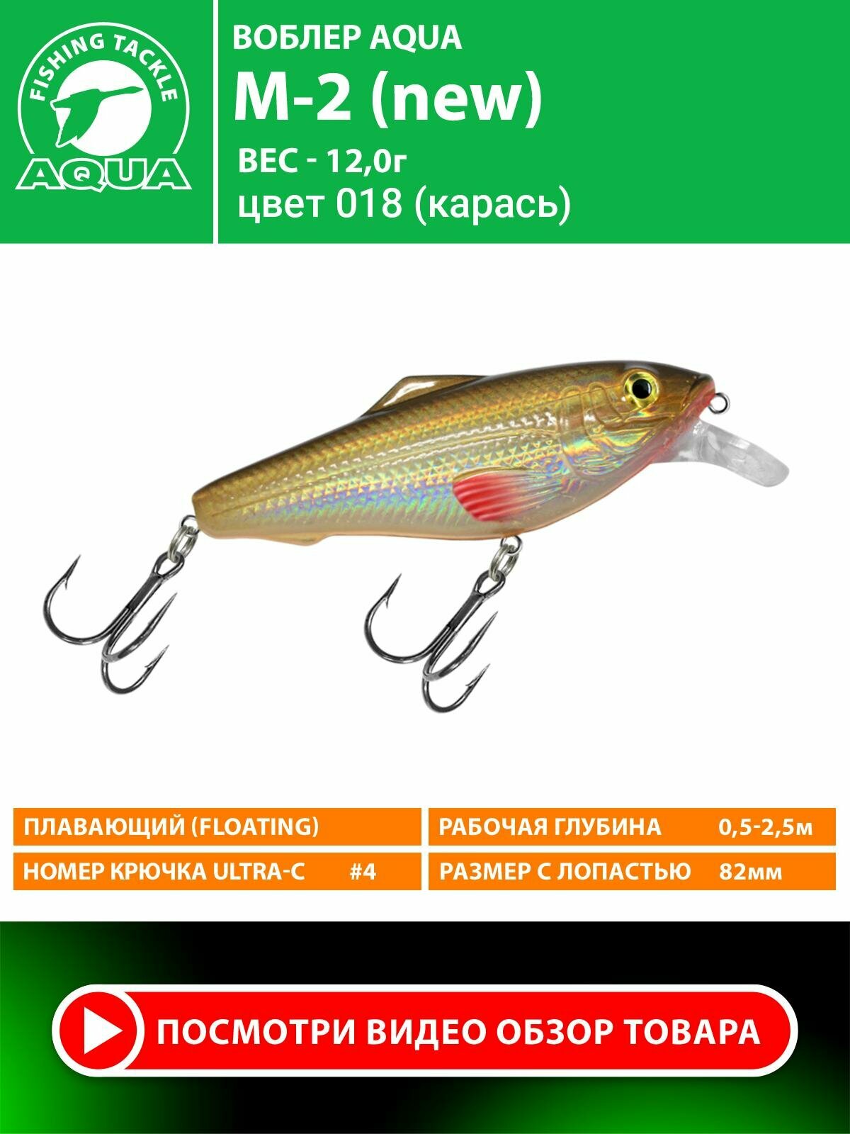 Воблер для рыбалки плавающий AQUA M-2 (new) 75mm 12g заглубление от 0.5 до 2.5m цвет 018