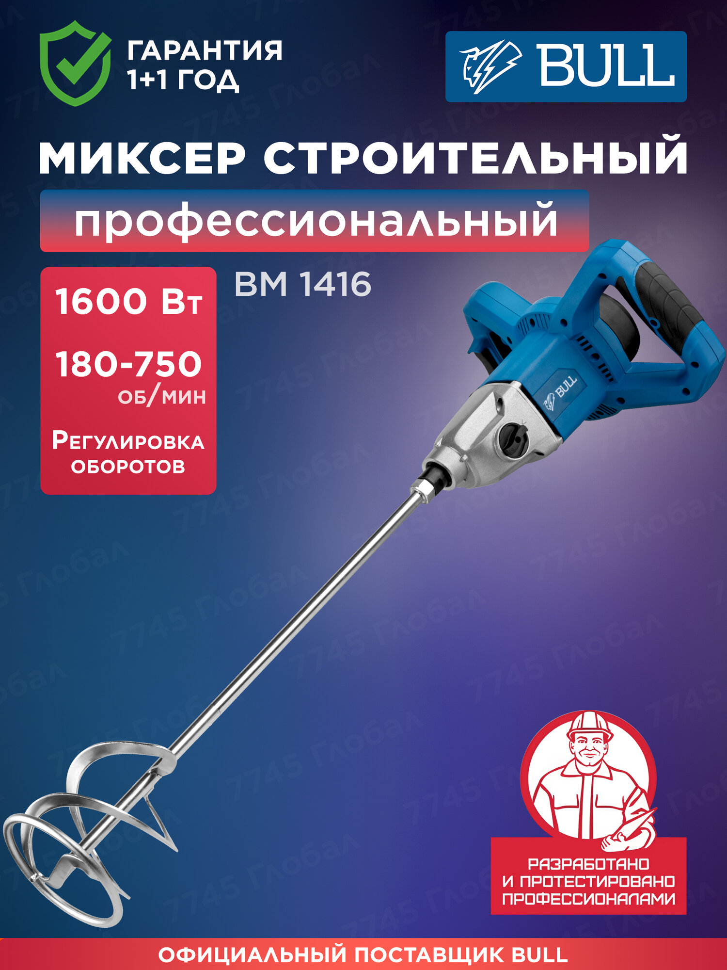 Строительный миксер