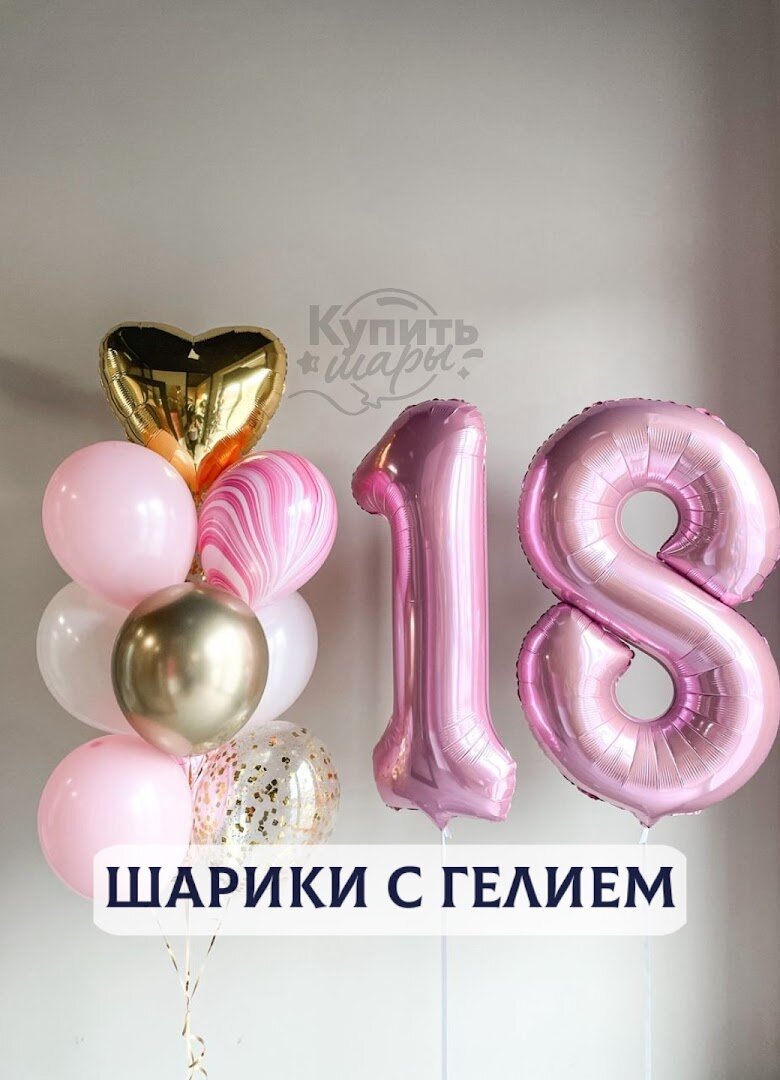 Воздушные шары с гелием, шарики воздушные "Для девушки" №507