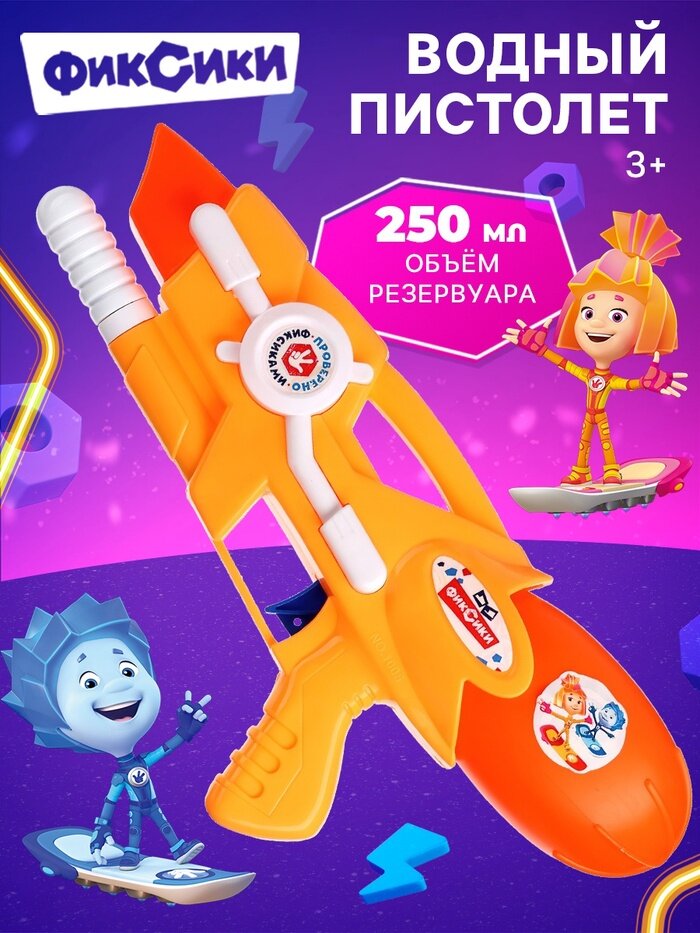 Водный пистолет «Водная Фикси пулялка», цвет микс