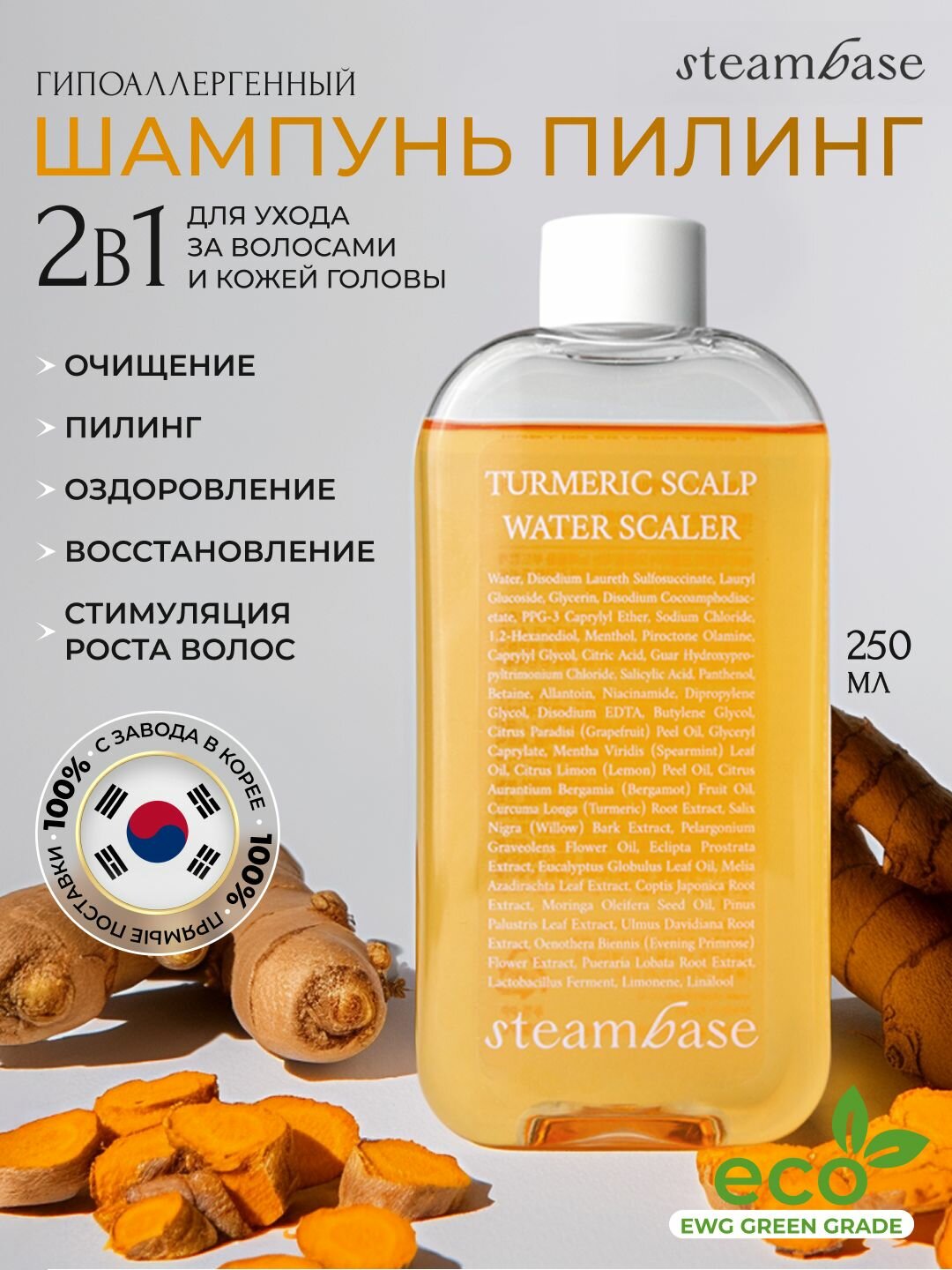 Шампунь для волос женский , пилинг для кожи головы , Steambase , 250 мл