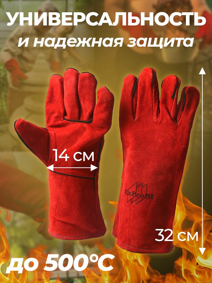 Термостойкие перчатки ExProfil, для тандыра и гриля, телячий спилок, безразмерные — фото 1