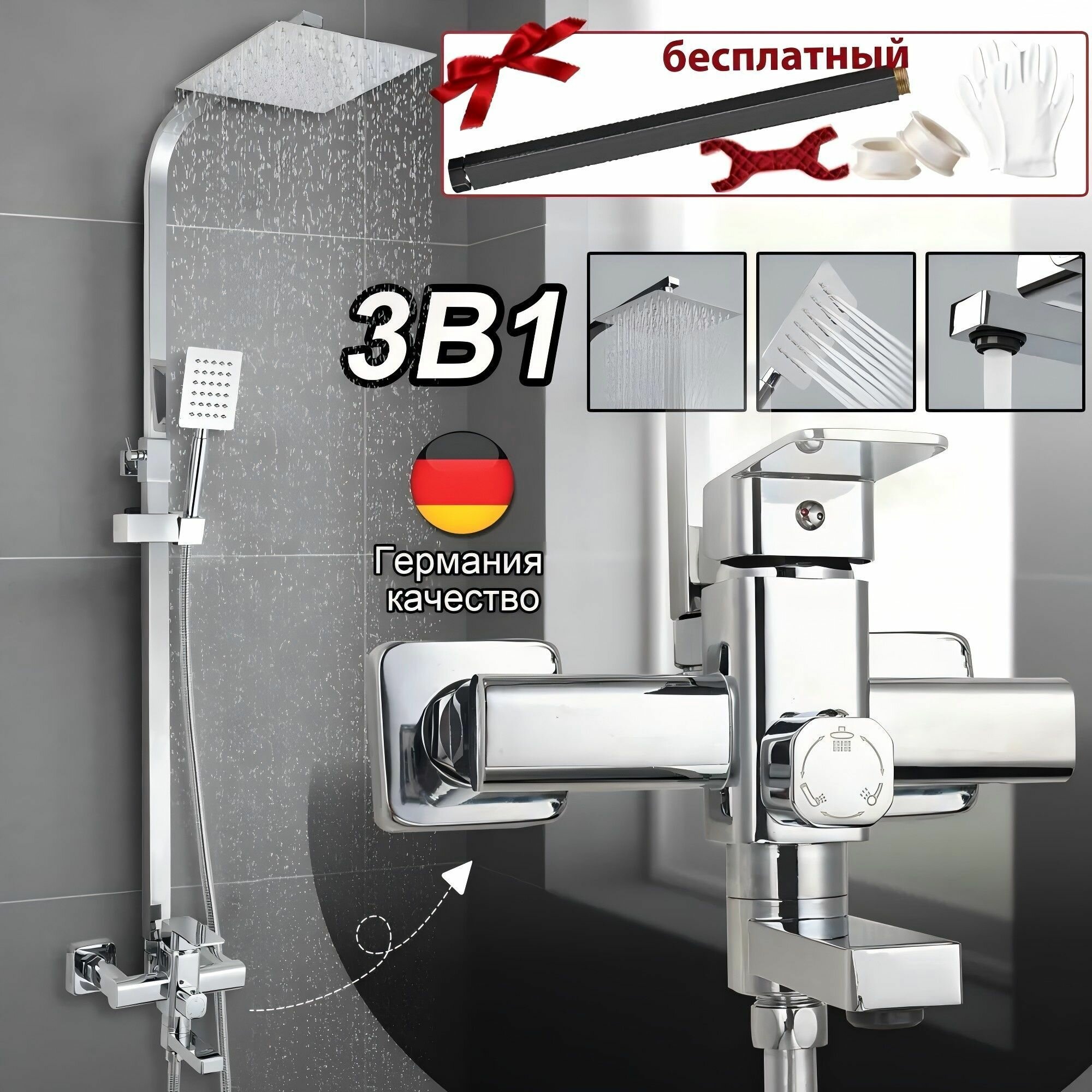 Душевая система, с тропическим душем и смесителем, комплект,3 В 1, ванную, С удлинителем для душа