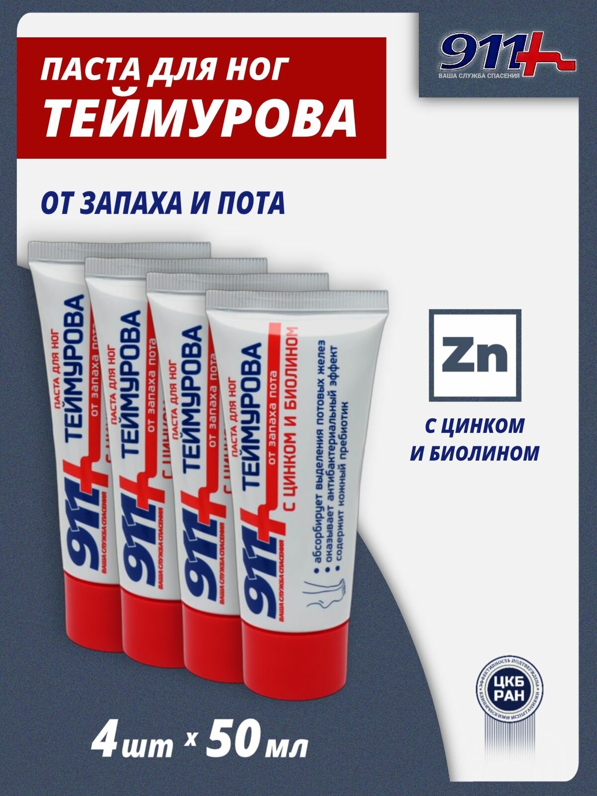 Теймурова паста для ног с цинком