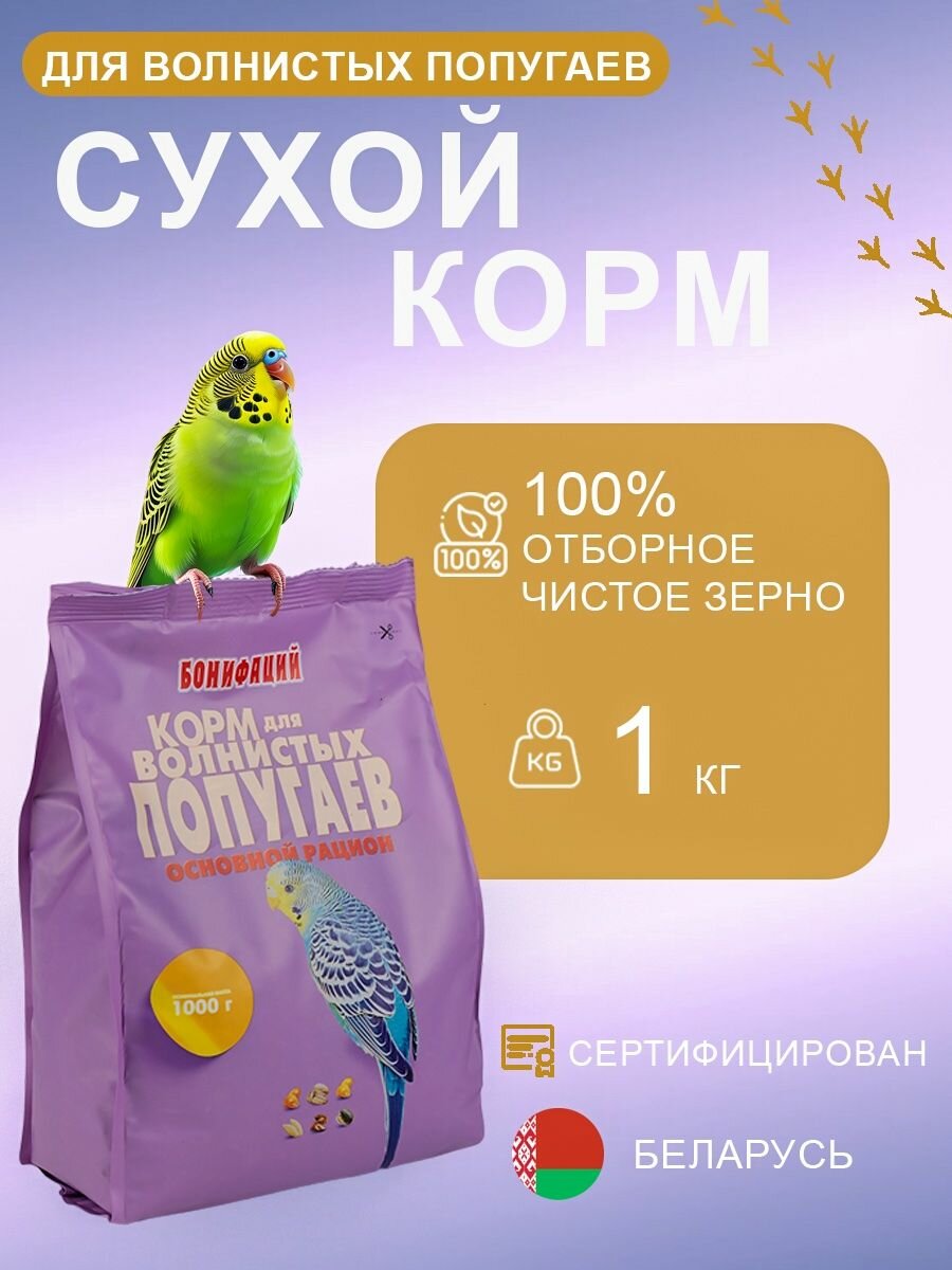 Корм для попугаев волнистых, 1 кг