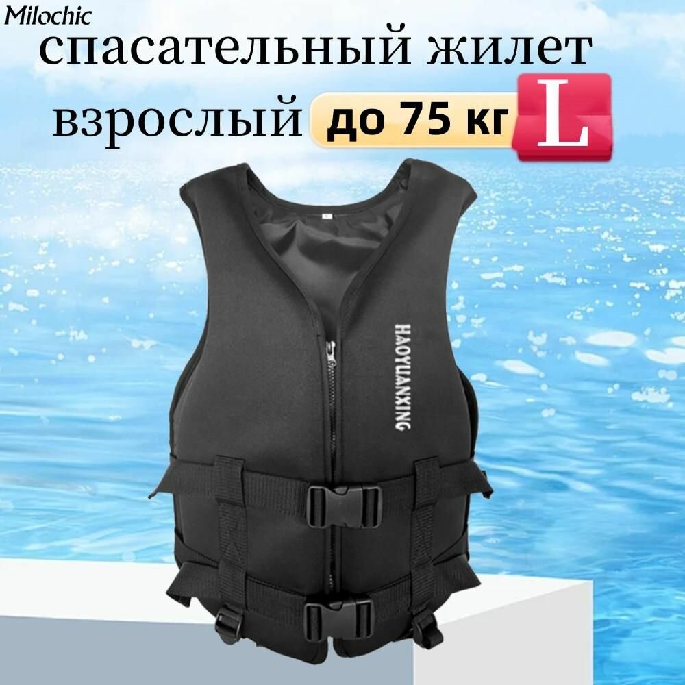Спасательный жилет взрослый жилет спасательный для лодки взрослый