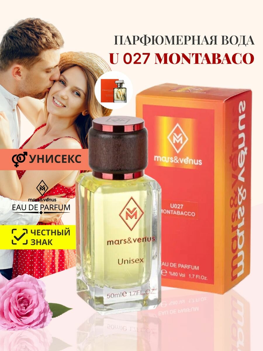Парфюмерная вода унисекс Mars&Venus №027 Montabacco(Монтабакко), стойкие духи для женщин и мужчин, свежий аромат 50 мл