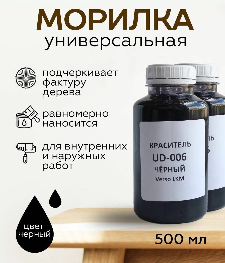 Морилка для дерева концентрированная, универсальная пропитка, черная, 500 мл