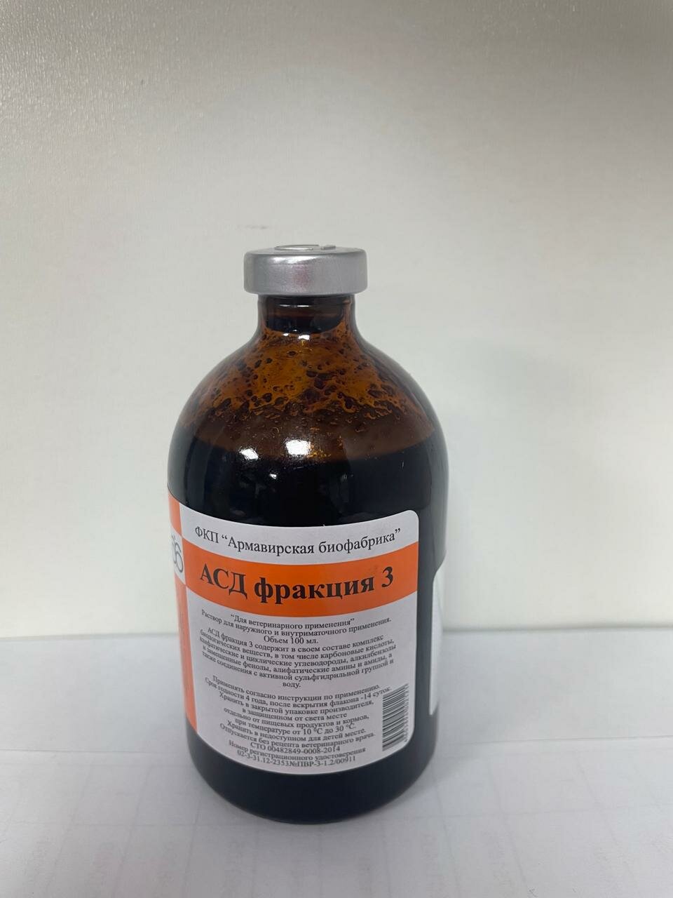 Антисептик-стимулятор Дорогова, фракция 3- АСД-3, ФКП "Армавирская биофабрика", 100мл