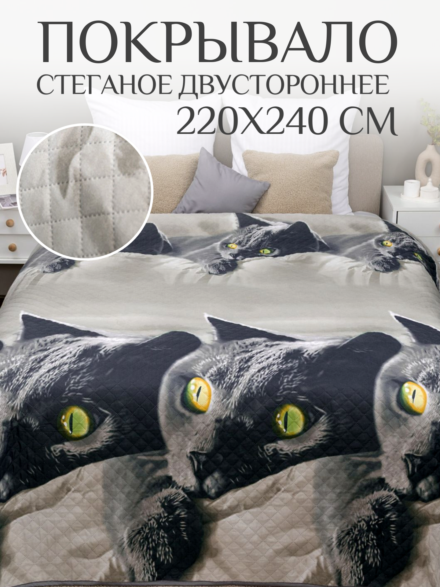 Покрывало на кровать 220х240 Павлина стеганое полисатин Британец бежевый