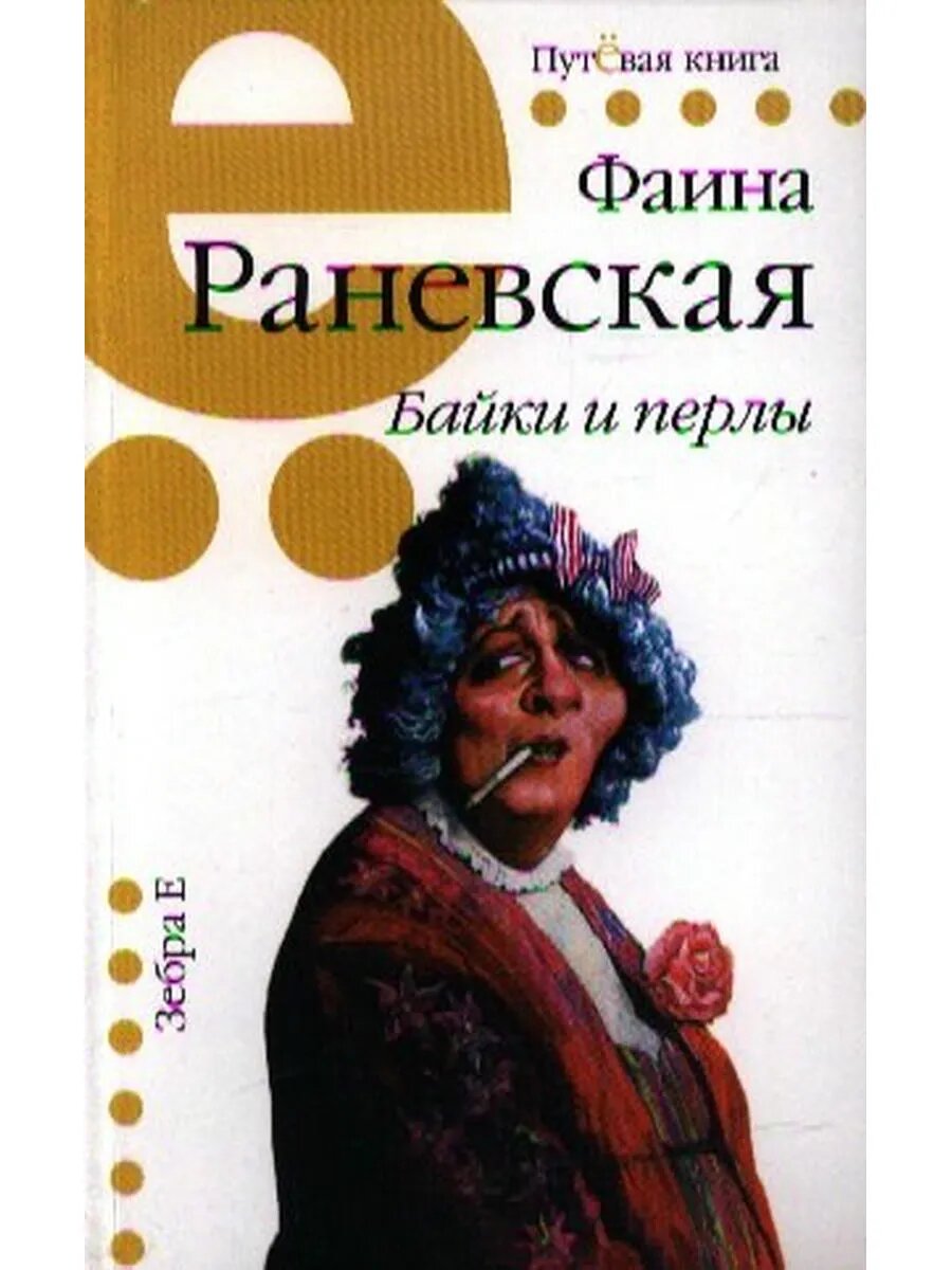 Байки и перлы