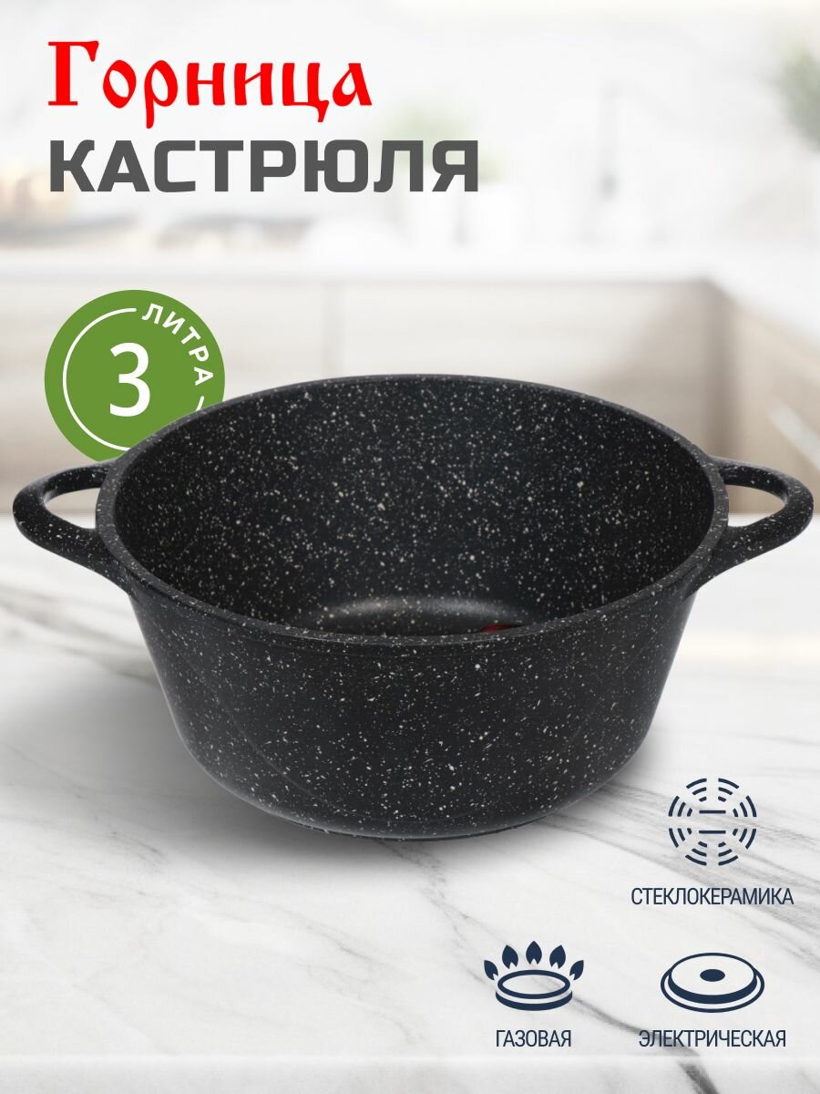 Кастрюля алюминий, антипригарное покрытие, 3 л, Горница, к2431аг