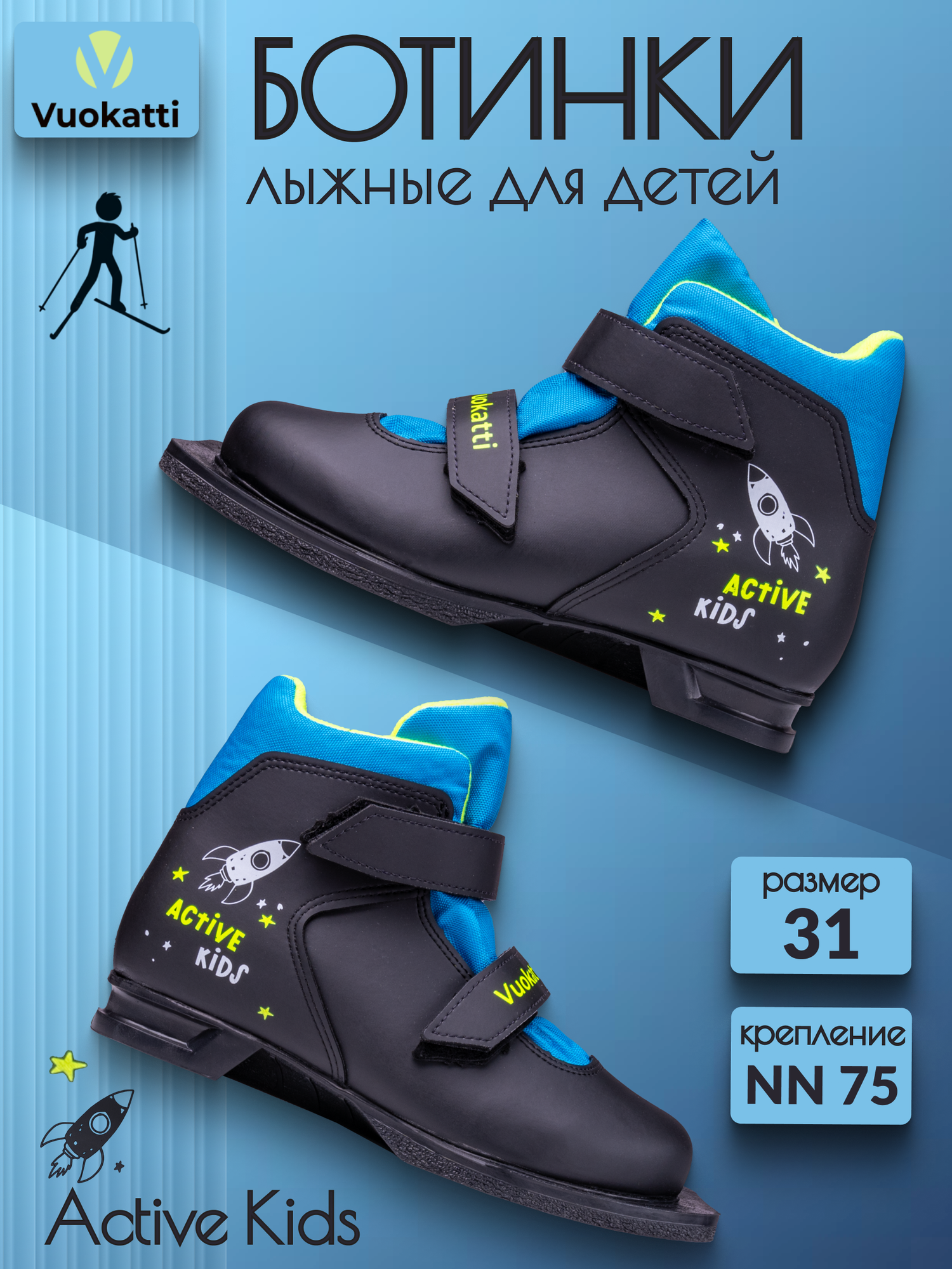 Лыжные ботинки для детей NN75 Vuokatti Active Kids размер 31