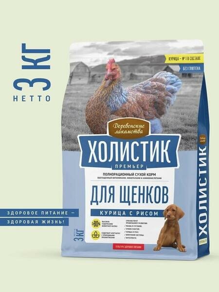 Деревенские лакомства Холистик Премьер 3 кг полнорационный, сухой корм для щенков, курица с рисом