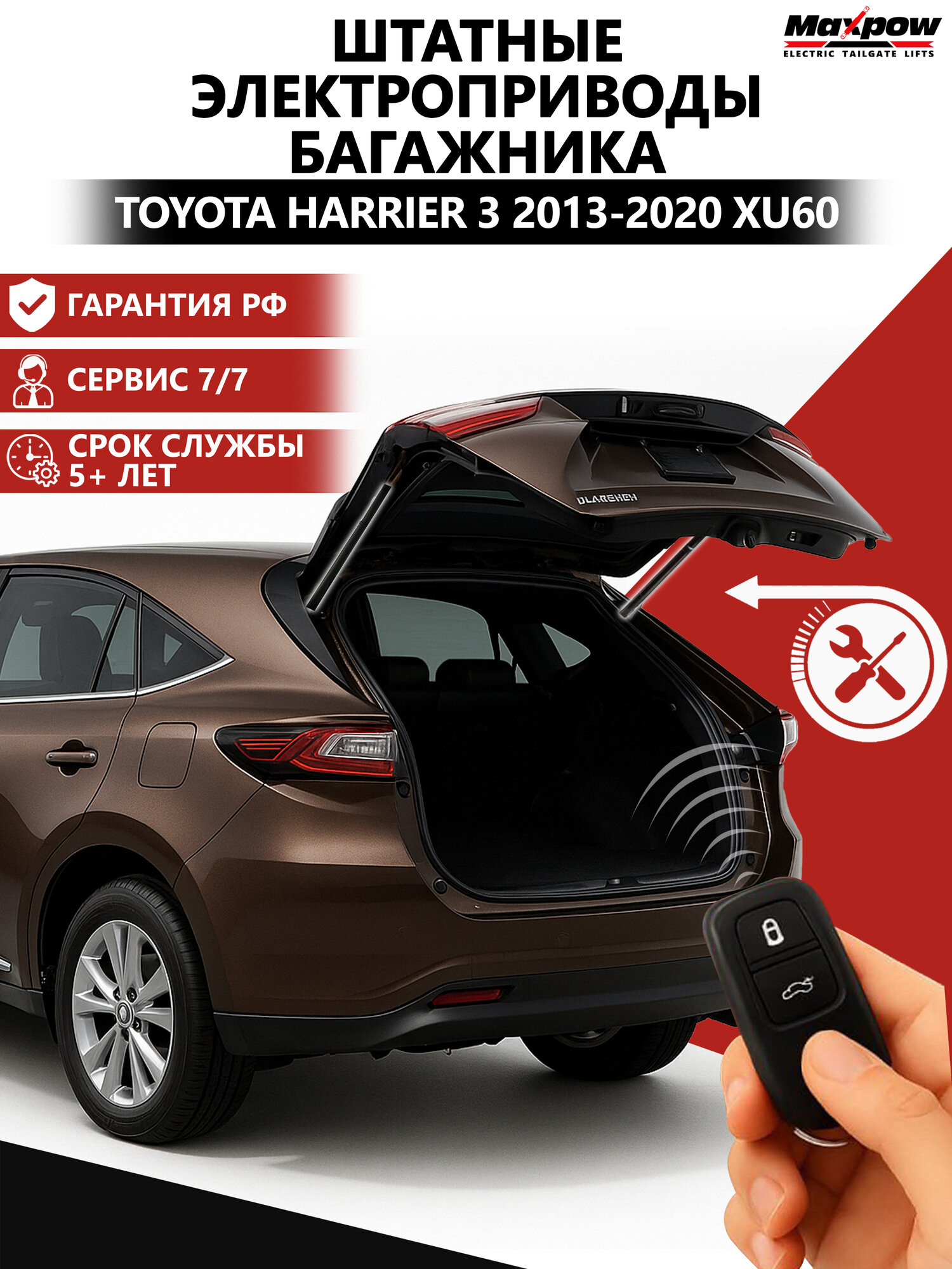 Электропривод багажника Toyota Harrier 3 2013-2020 XU60 (комплект). Тойота Харриер 3 2013-2020