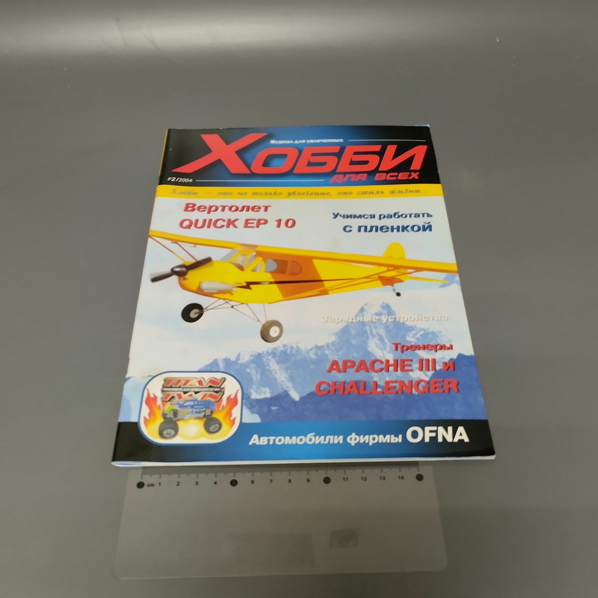 Журнал Хобби для всех. Выпуск № 2 2004