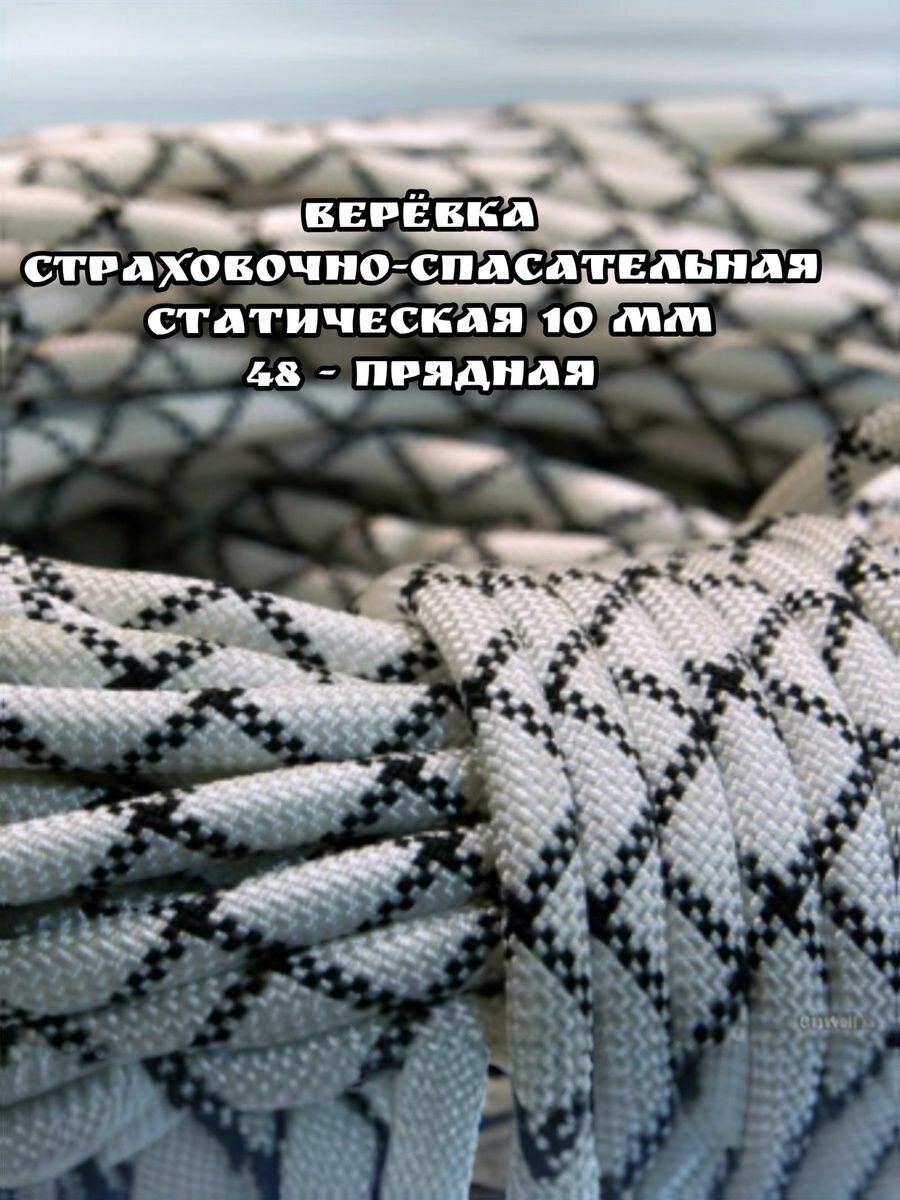 Веревка статическая 10мм, Коломна 48пр, 150 метров