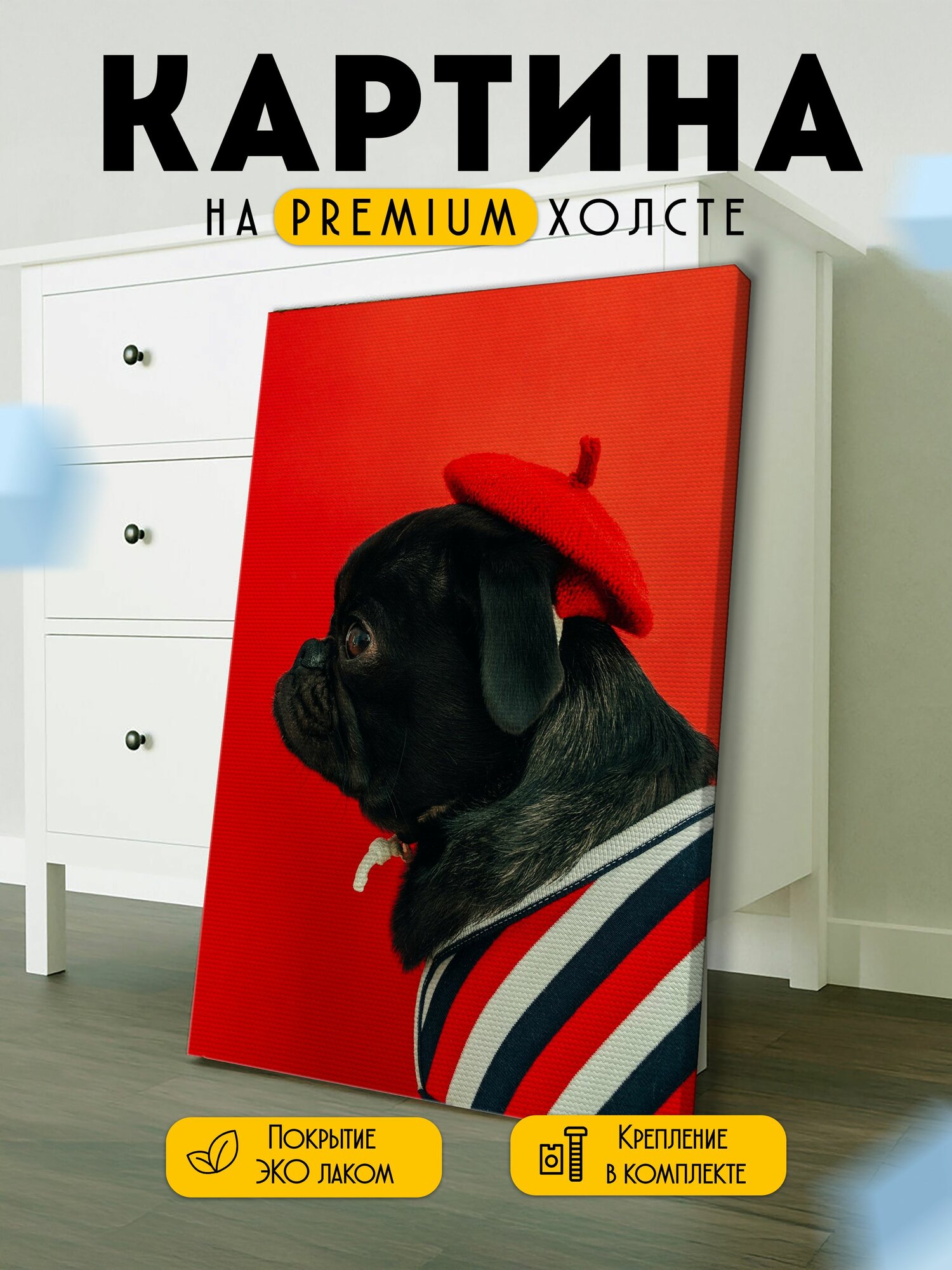 Картина, мопс в красном берете, стильная картина