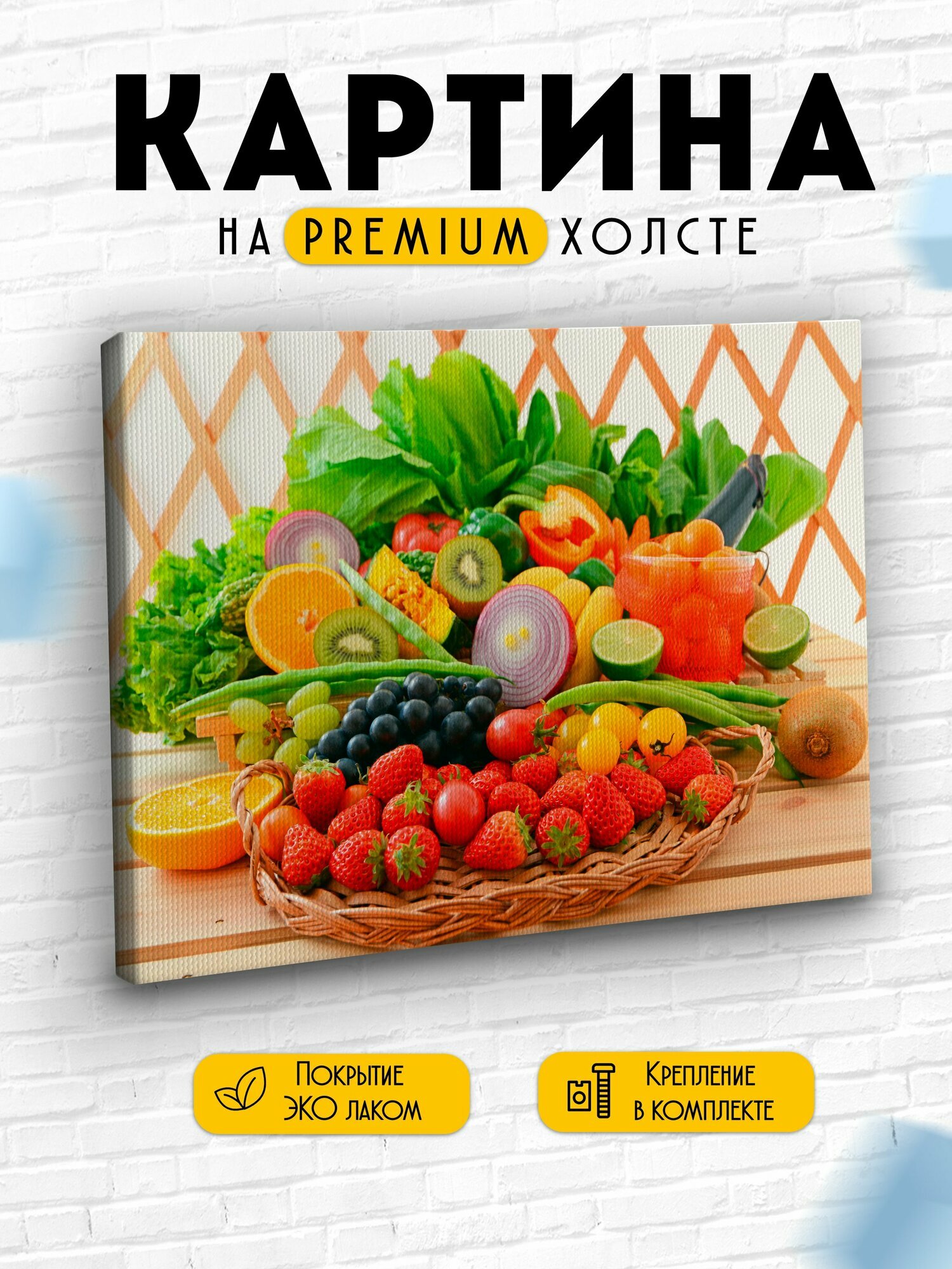 Картина на холсте, набор свежих овощей и фруктов, картина на стену на кухню
