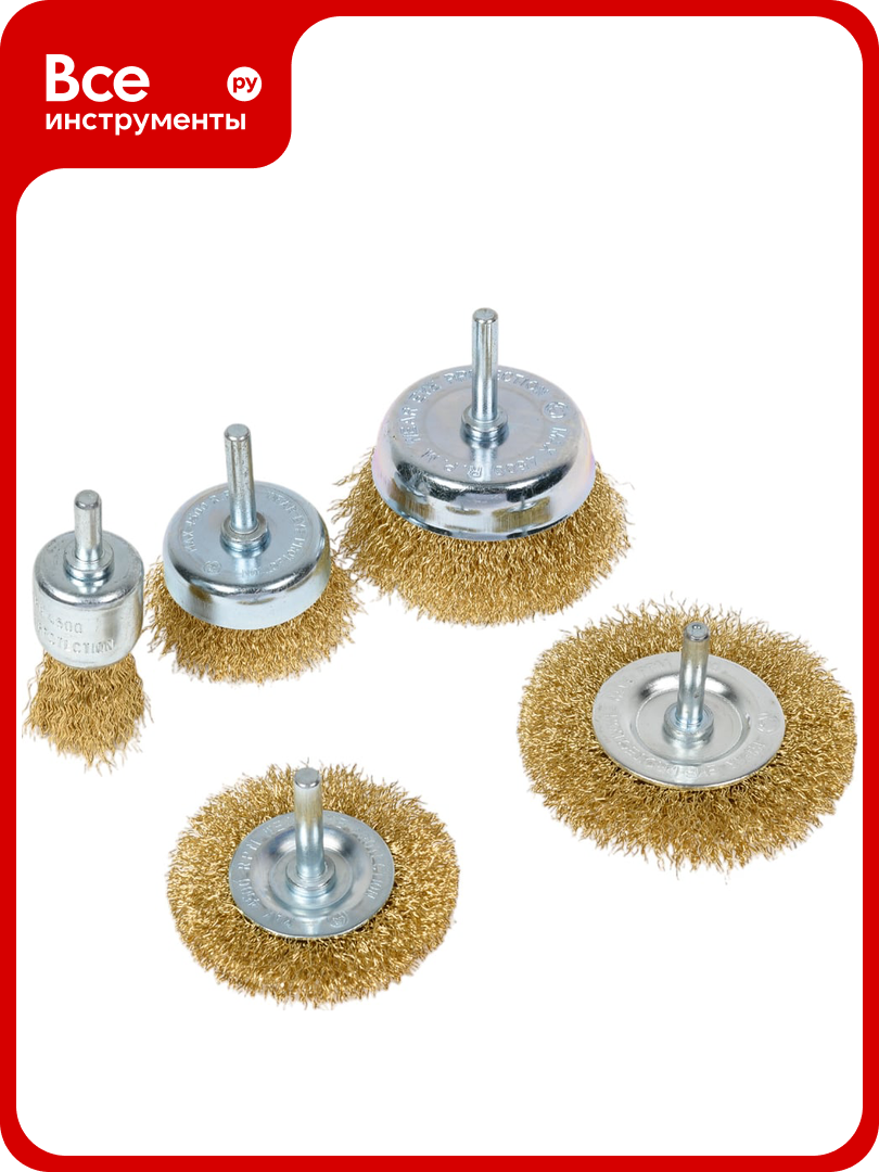 Набор из пяти зачистных щеток для дрели с витой проволокой из латунированной стали, различные диаметры, хвостовик