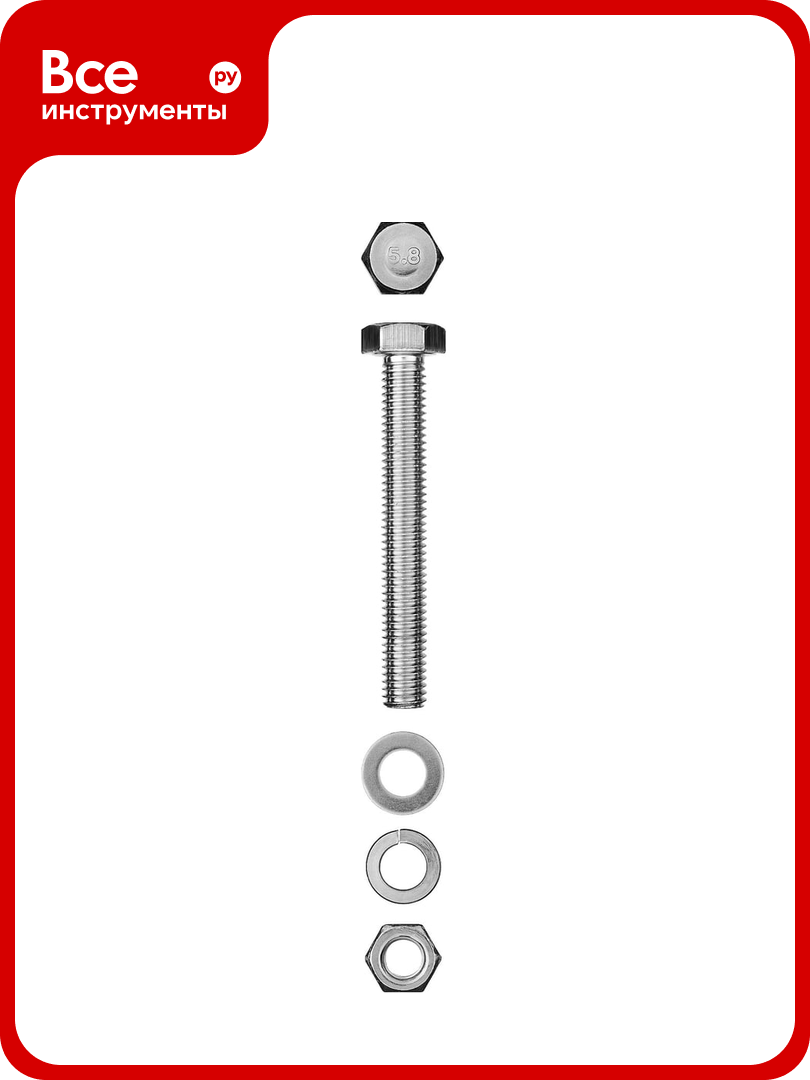 Шестигранный болт с гайкой и шайбами, стальной, цинковое покрытие, высокая прочность, комплект из четырёх элементов